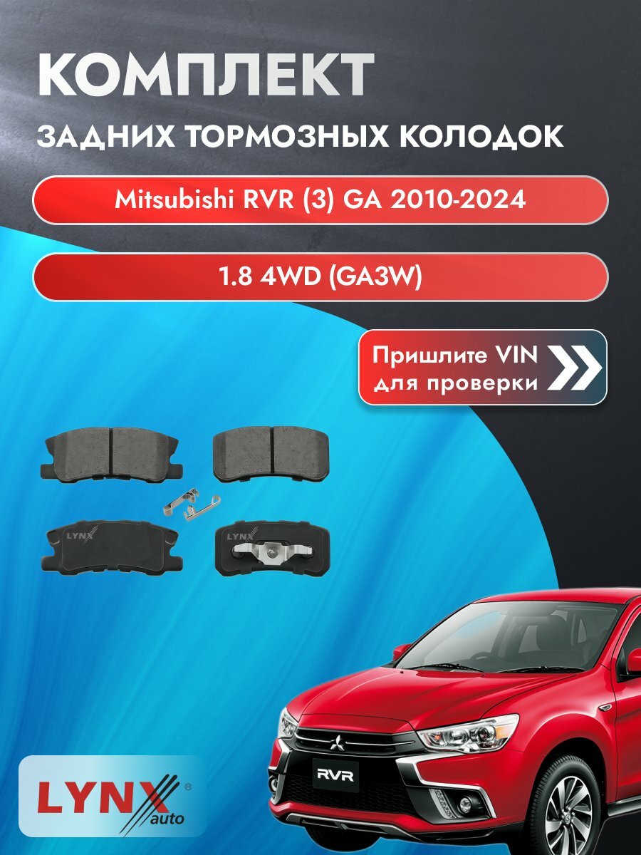 Комплект задних колодок для Mitsubishi RVR (3) GA / 2010-2024 / 1.8 4WD (GA3W) (4B10) Мицубиси РВР ВD-5507