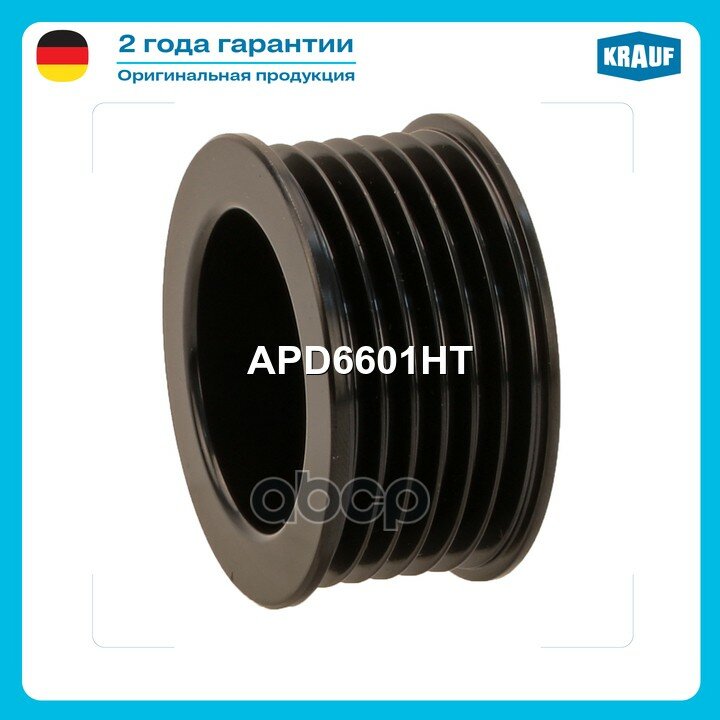 Шкив генератора Krauf арт. APD6601HT