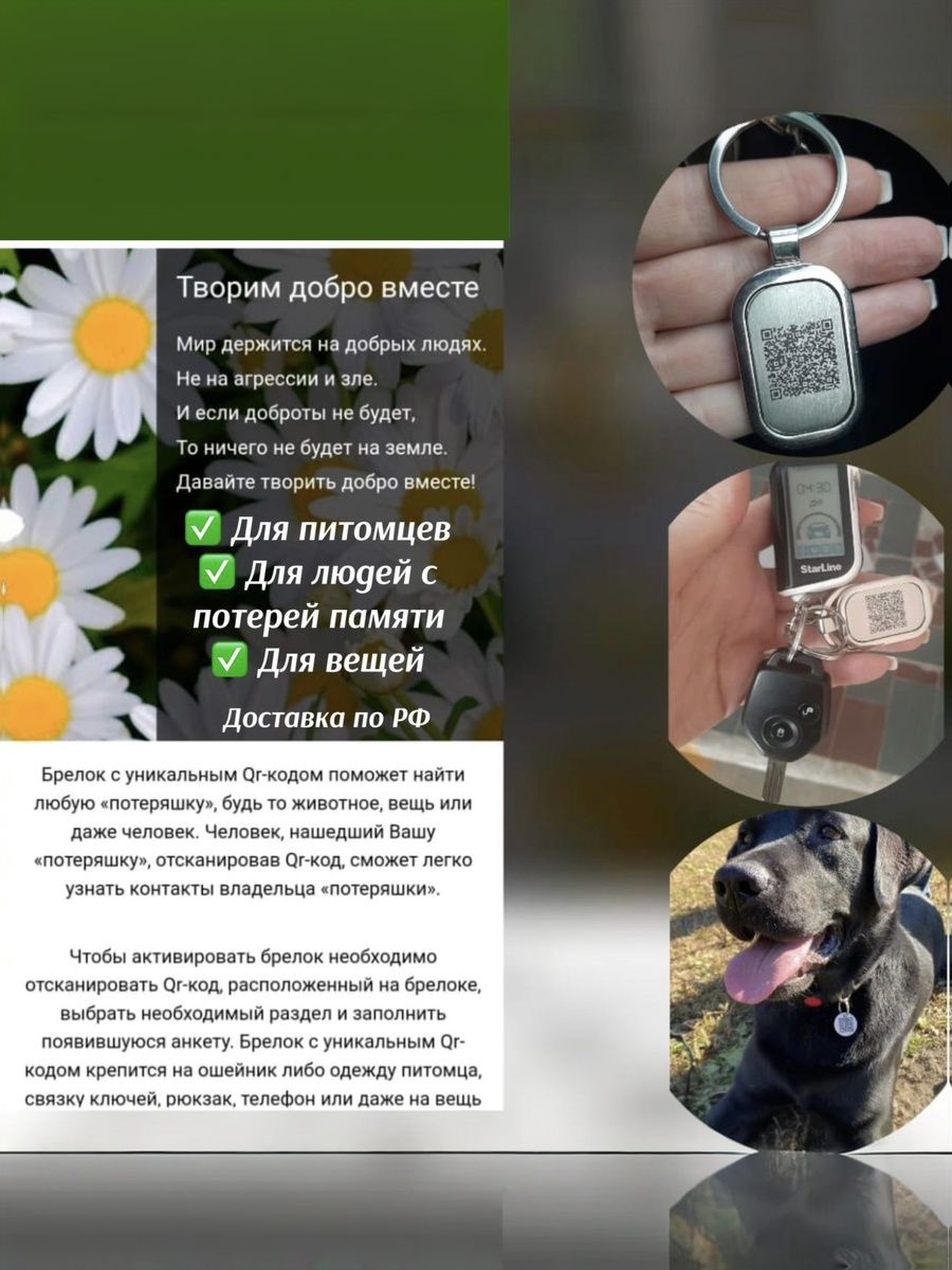Адресник - Брелок "Потеряшка" с QR-кодом