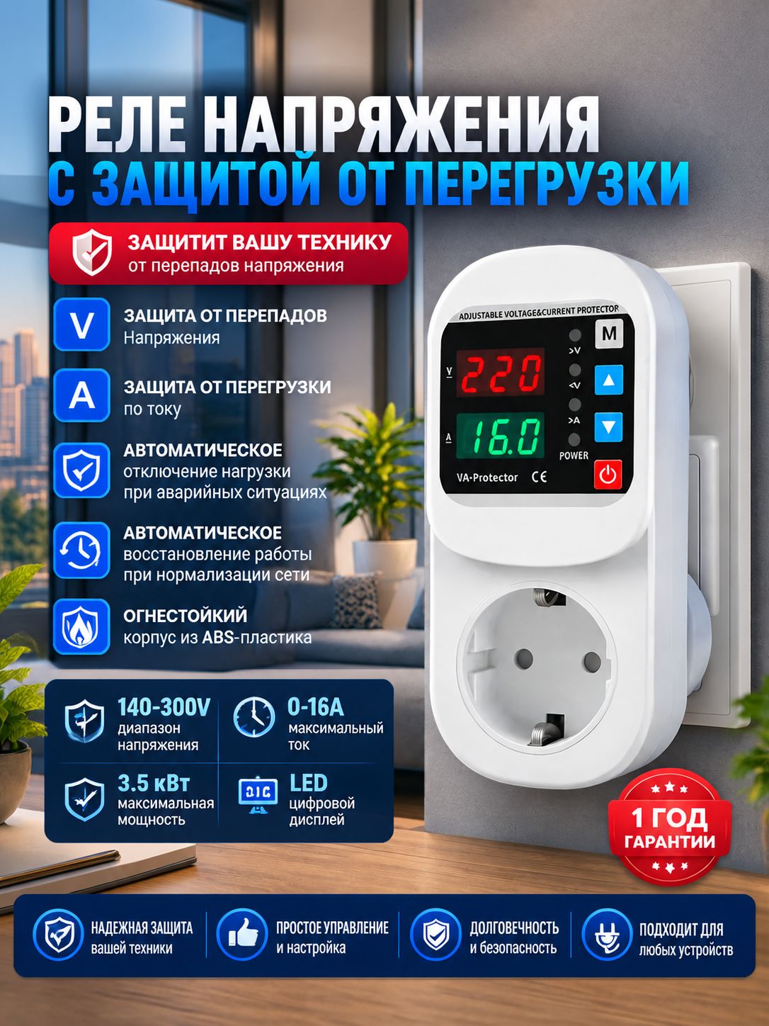 Цифровое реле напряжения в розетку 16А 220-230В 3.5 кВт черный, с защитой от скачков и перепадов, цифровой дисплей