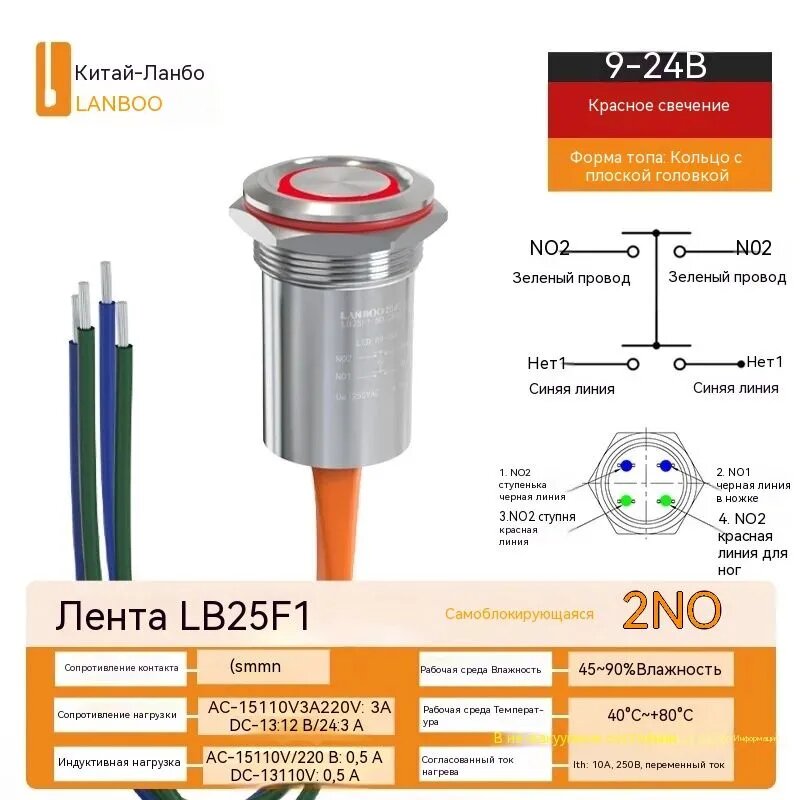 Металлическая кнопка переключатель Lanboo F1 25 мм, высокий ток, IP67, самоблокирующаяся/возвратная, проводная из нержавеющей стали