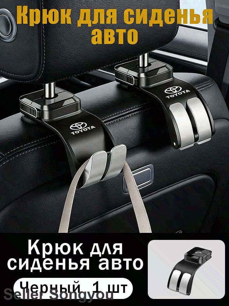 Автомобильный крючок 2 в 1 для спинки заднего сиденья автомобиля, держатель для подголовника/Toyota