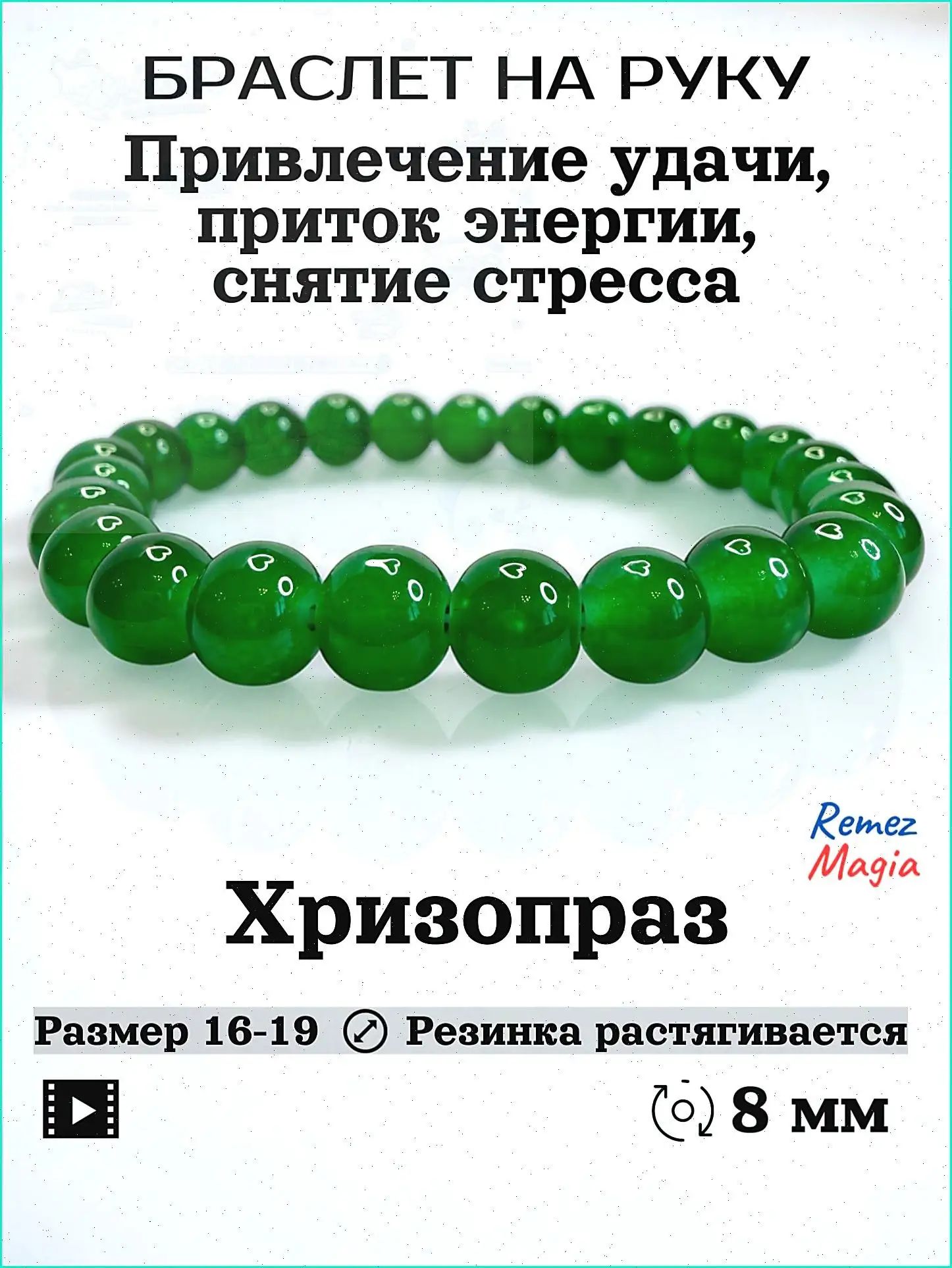 Браслет, хризопраз