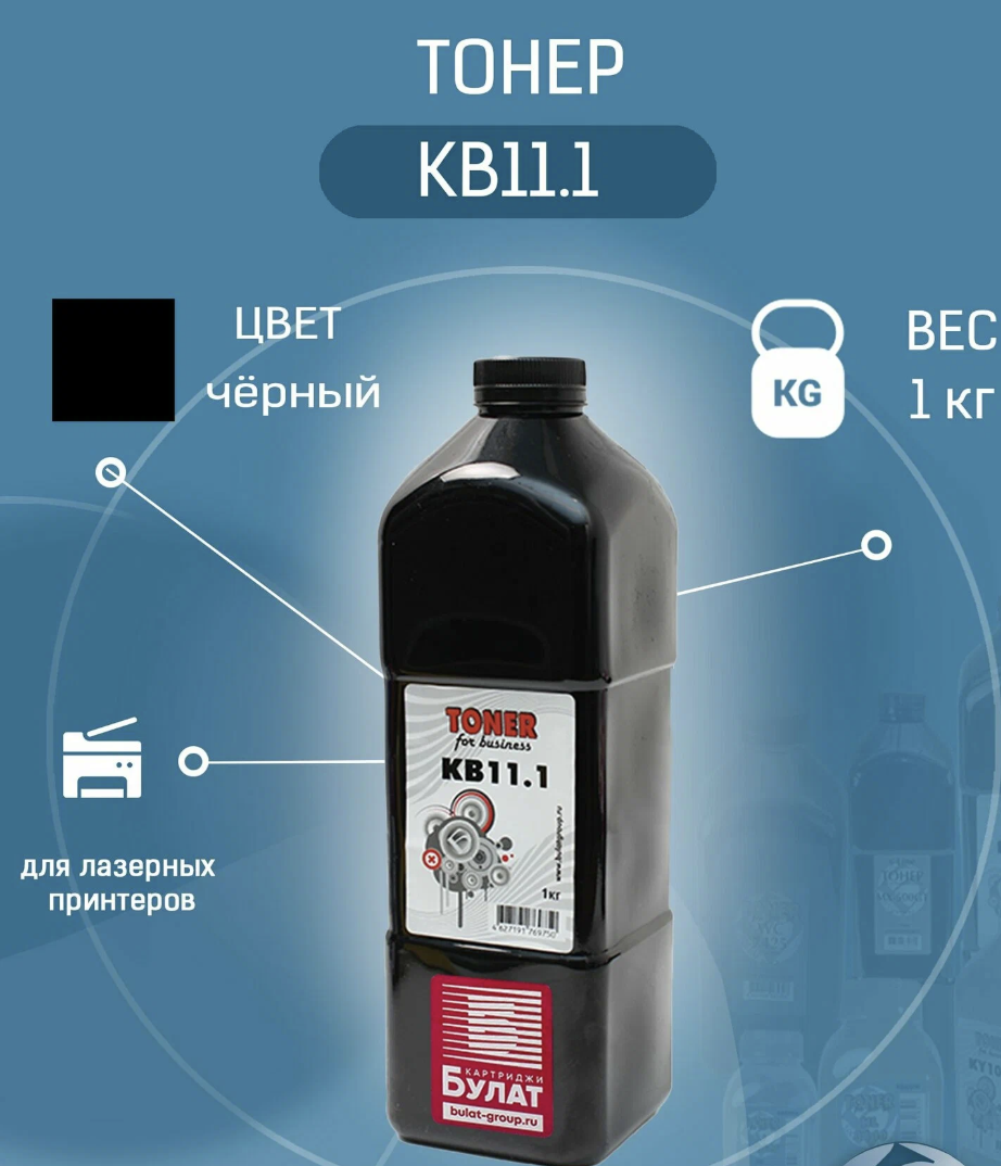 Тонер Булат KB11.1 для Kyocera TK-1150, TK-1160, TK-1170, TK-1200 (Чёрный, банка 1 кг)