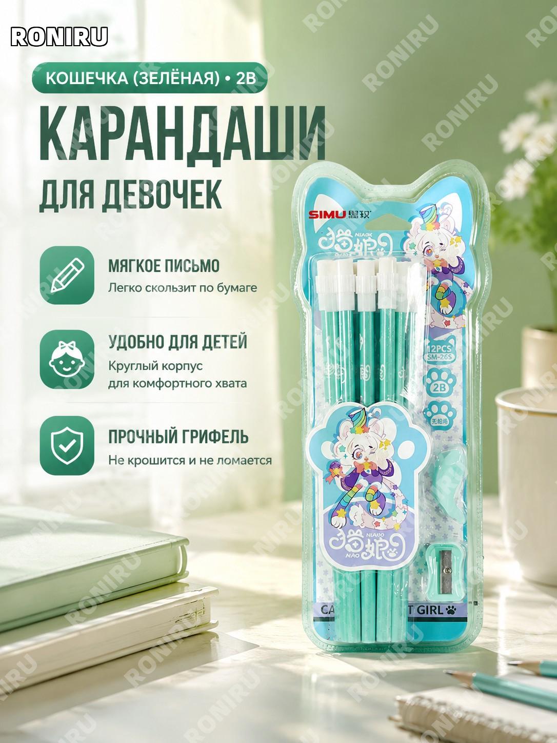 2B Карандаш Кошка-девочка зелёный деревянный круглый графитный для письма и прописи школьникам, учебная канцелярия