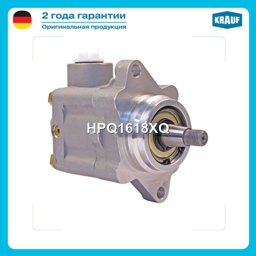 KRAUF HPQ1618XQ Насос гидроусилителя руля