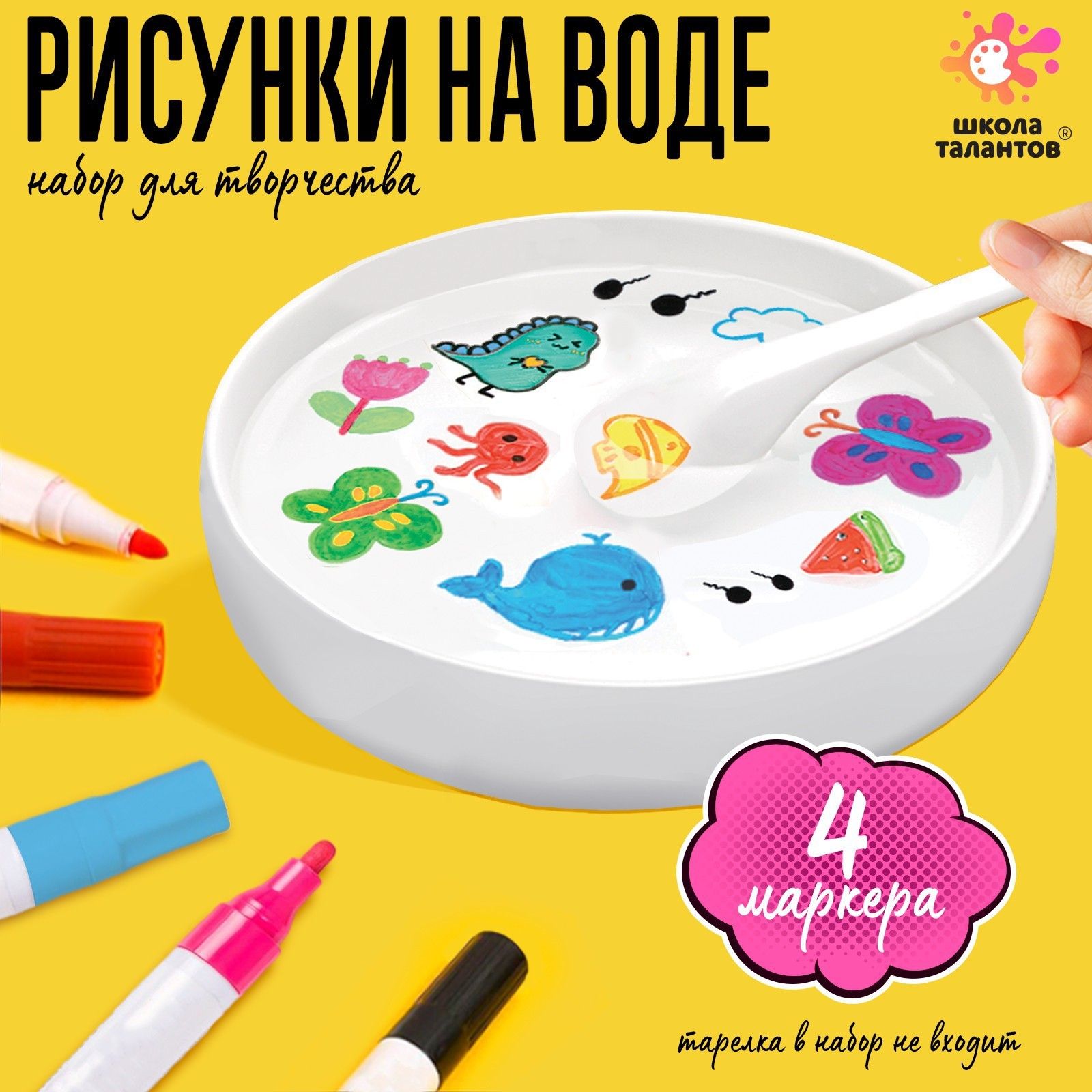 Набор для творчества Рисунки на воде 4 маркера, Артикул: 5499894249
