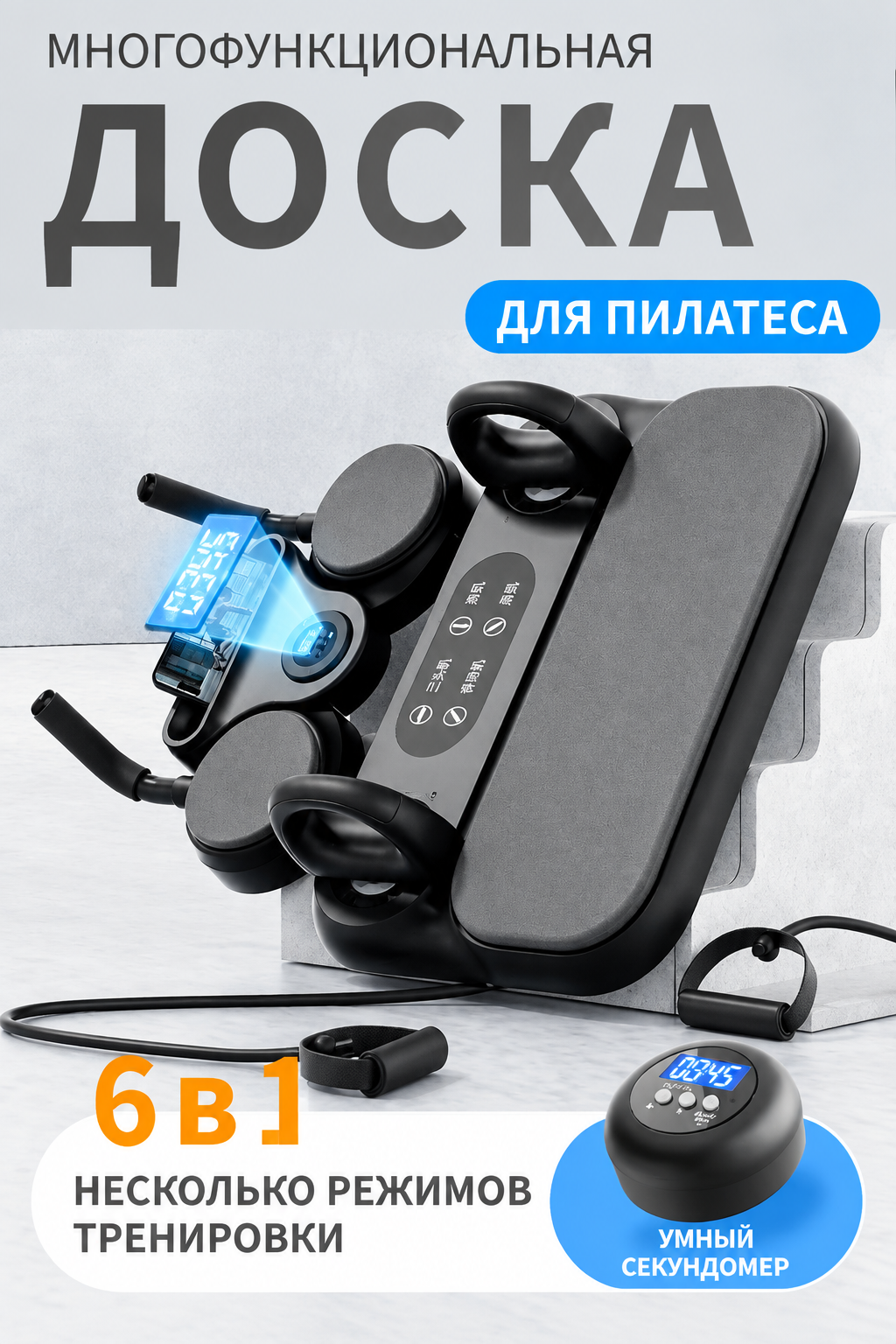 Многофункциональная доска реформер для фитнеса и пилатеса 6 в 1