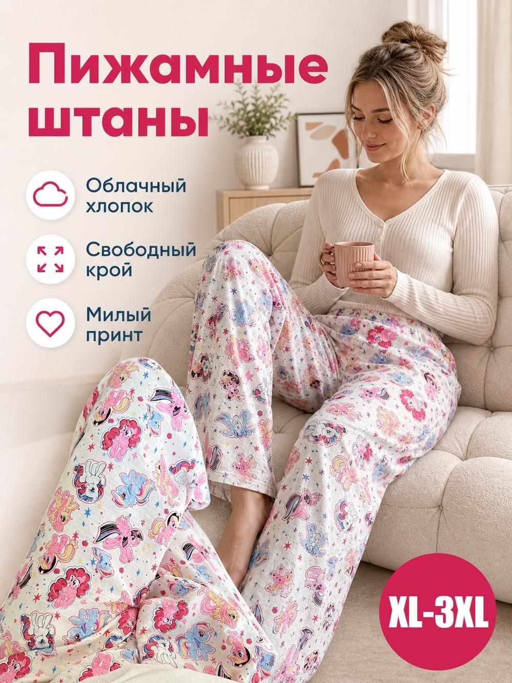 Брюки Базовая коллекция