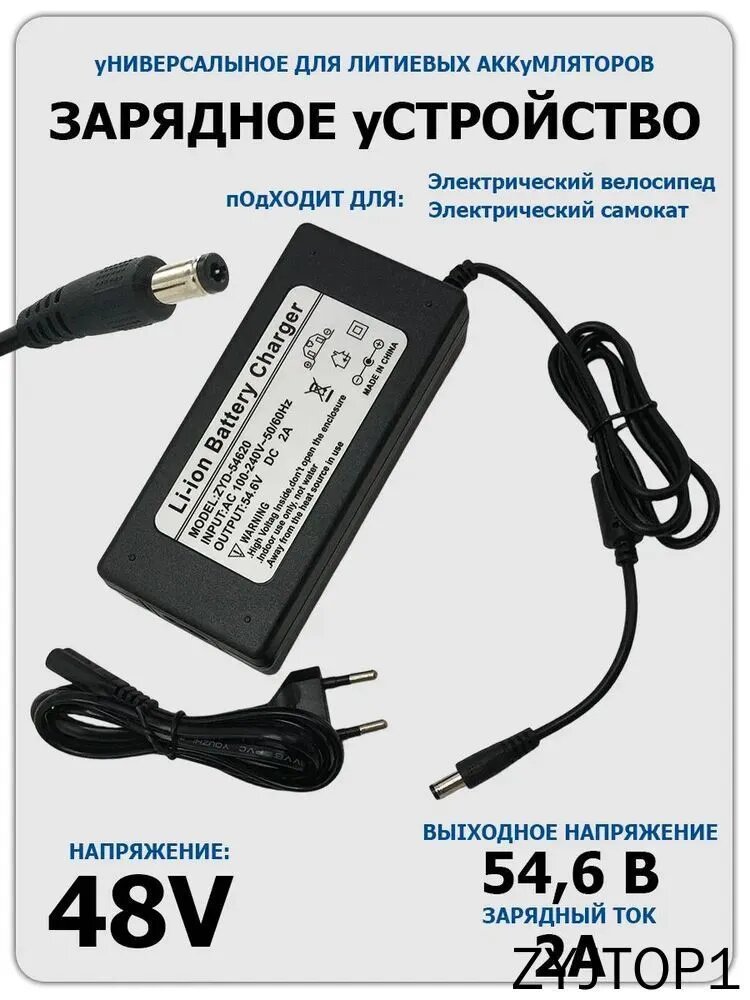 Подходит для электрических велосипедов и скутеров с аккумулятором 48V Зарядное устройство для (54.6V 2A)