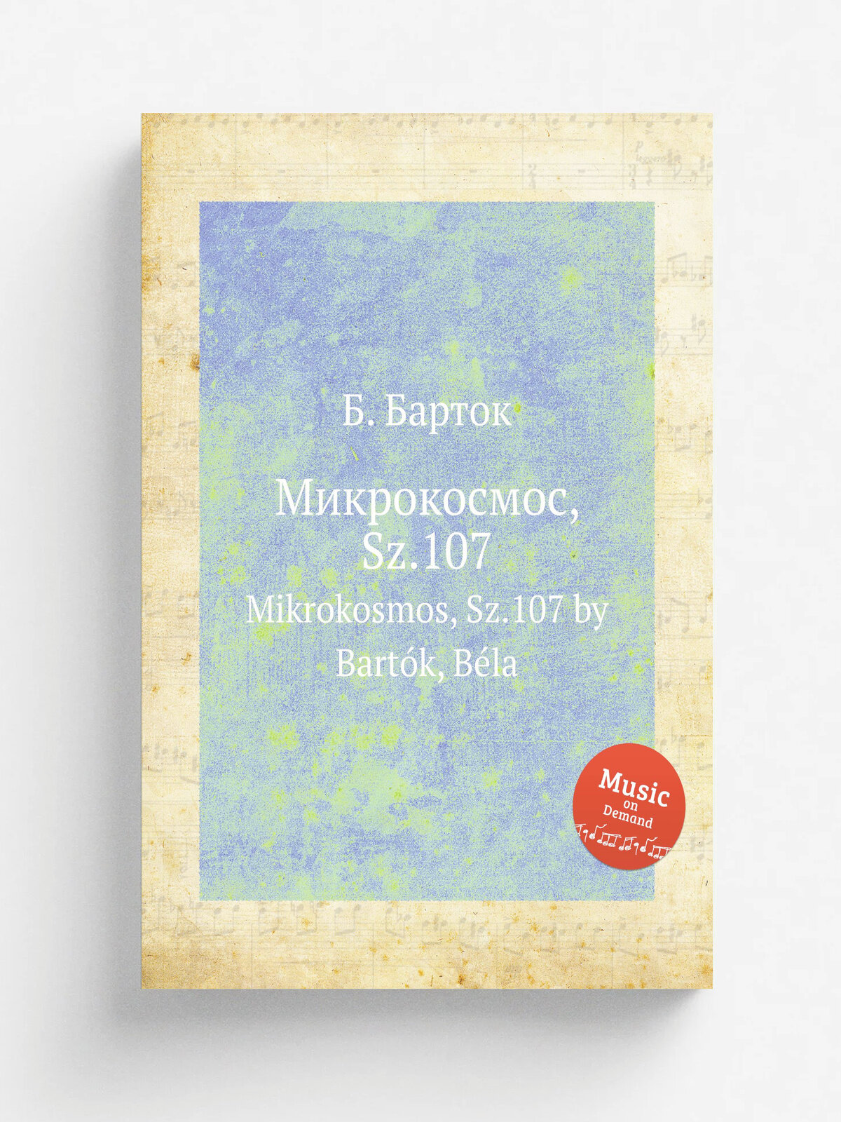Микрокосмос, Sz.107. Mikrokosmos, Sz.107 by Bart.k, B.la | Б. Барток | 1926 | Репринт