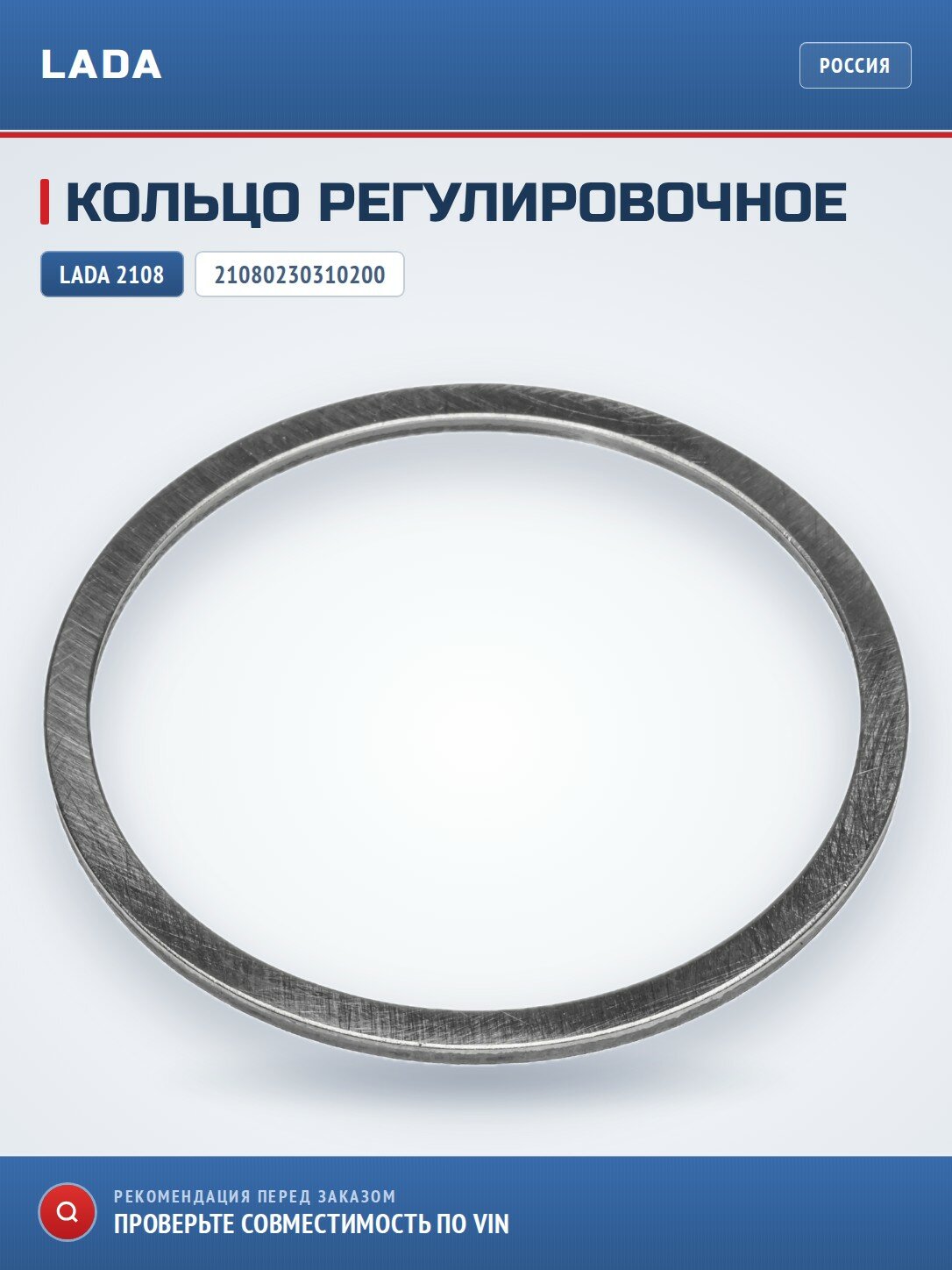 Кольцо регулировочное