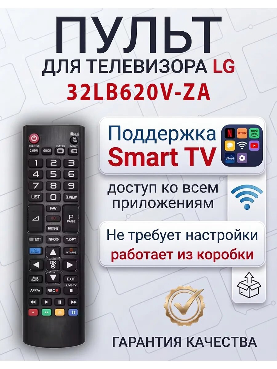 Пульт для телевизора LG 32LB620V-ZA