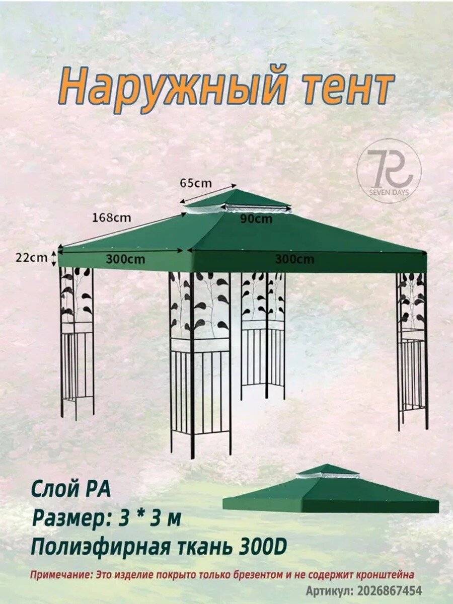 Тент, Замена навеса 3*3 м Верхняя двухъярусная крышка беседки для двора, патио и сада, прочная замена навеса от солнца