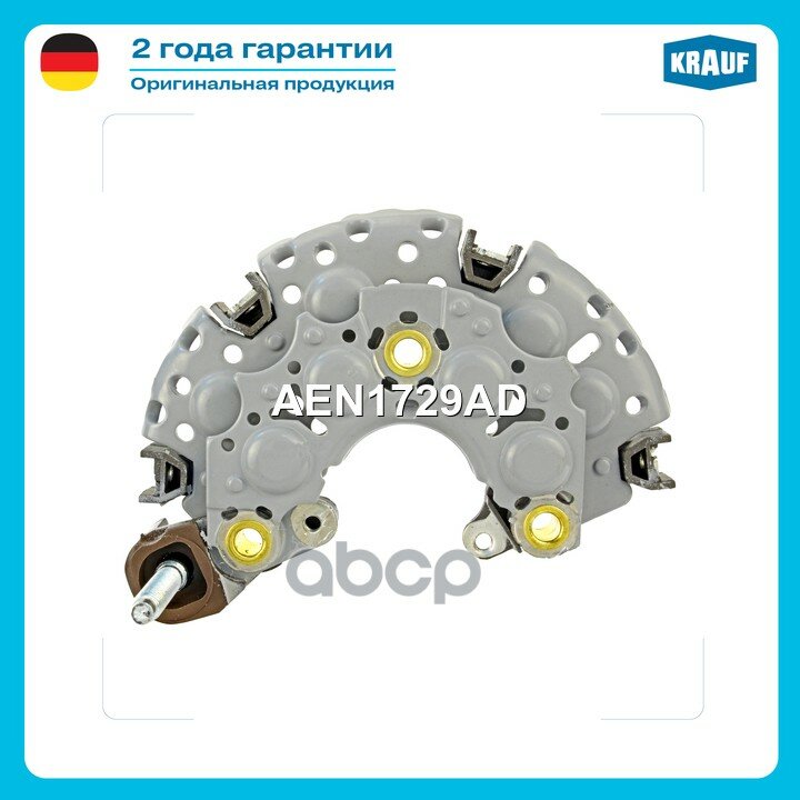 Диодный мост генератора Krauf арт. AEN1729AD