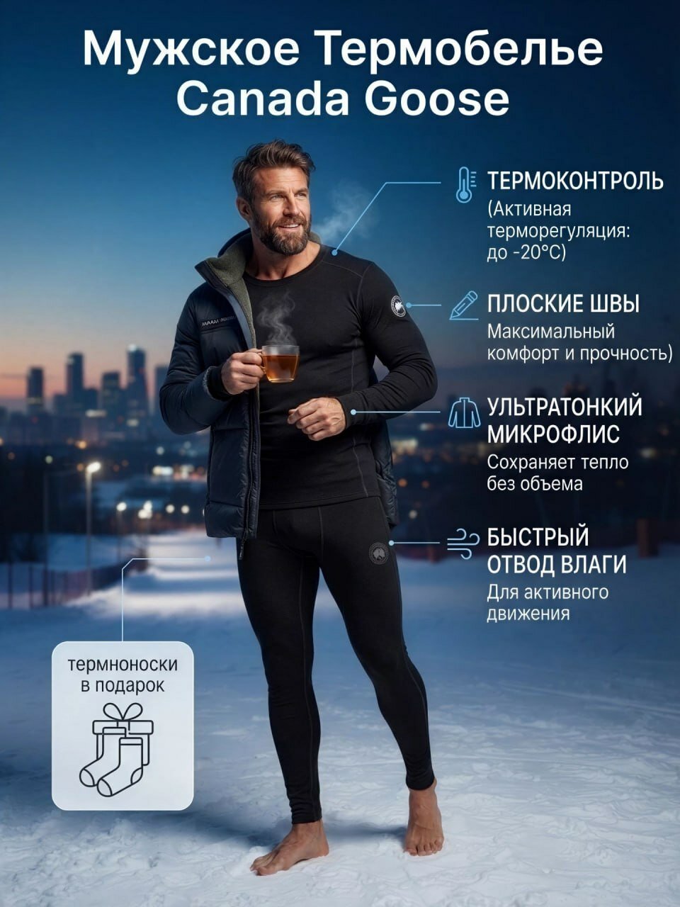 Комплект термобелья Tactica 7.62 Базовая коллекция