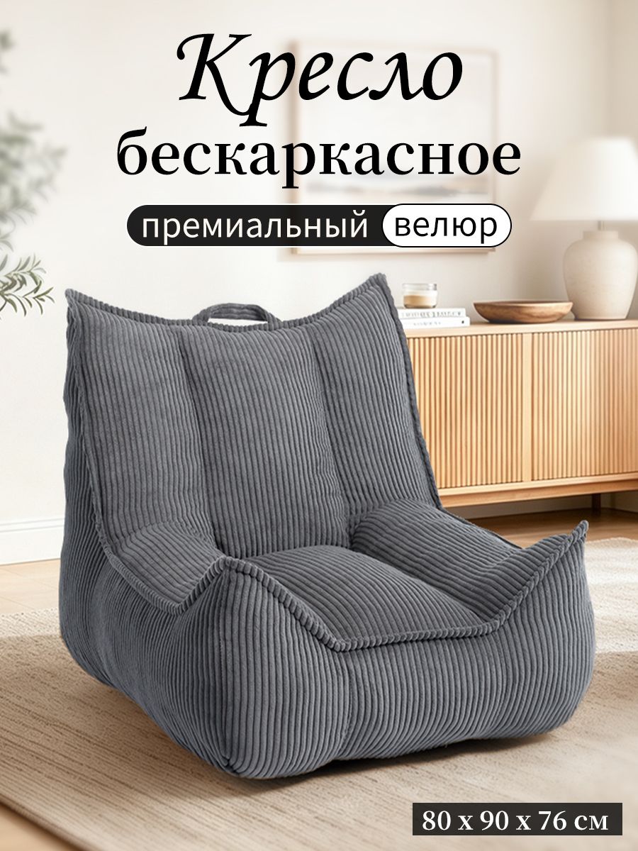 Пуф бескаркасный серый современный для дома Wanderease ткань велюр