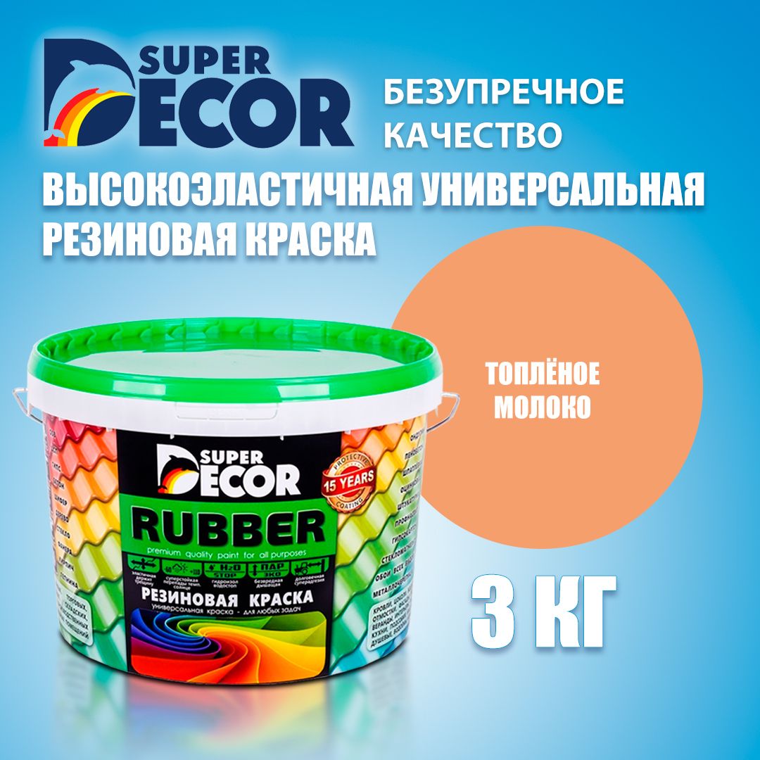 Резиновая краска SUPER DECOR RUBBER №16 Топленое молоко 3кг для внутренних и наружных работ
