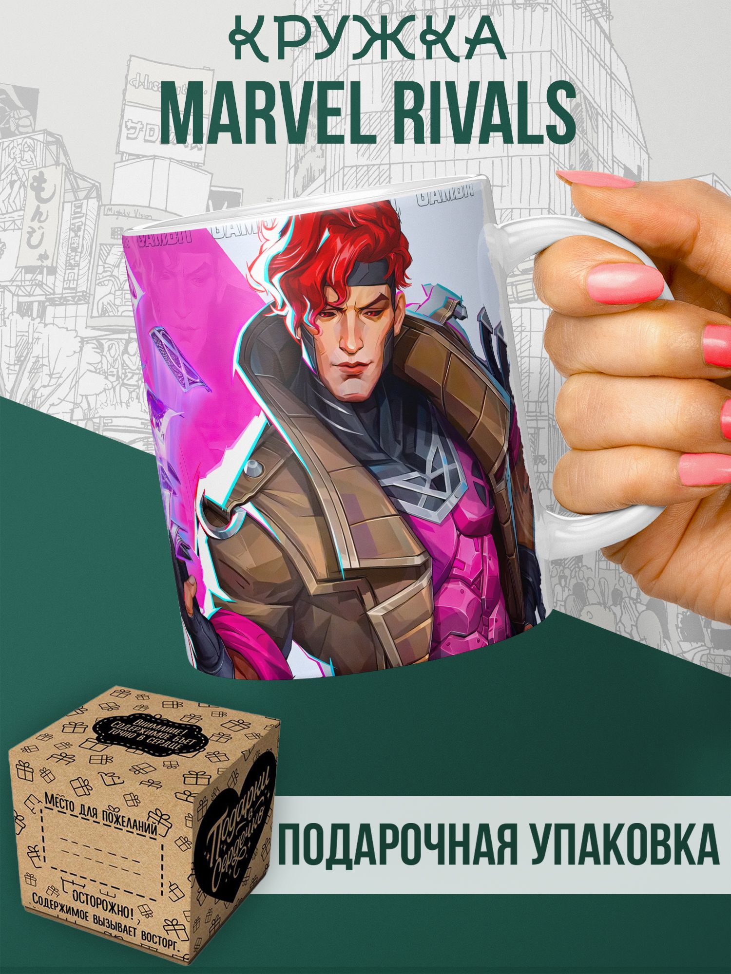 Marvel Rivals Марвел Райвалс Гамбит - кружка для чая и кофе с принтом
