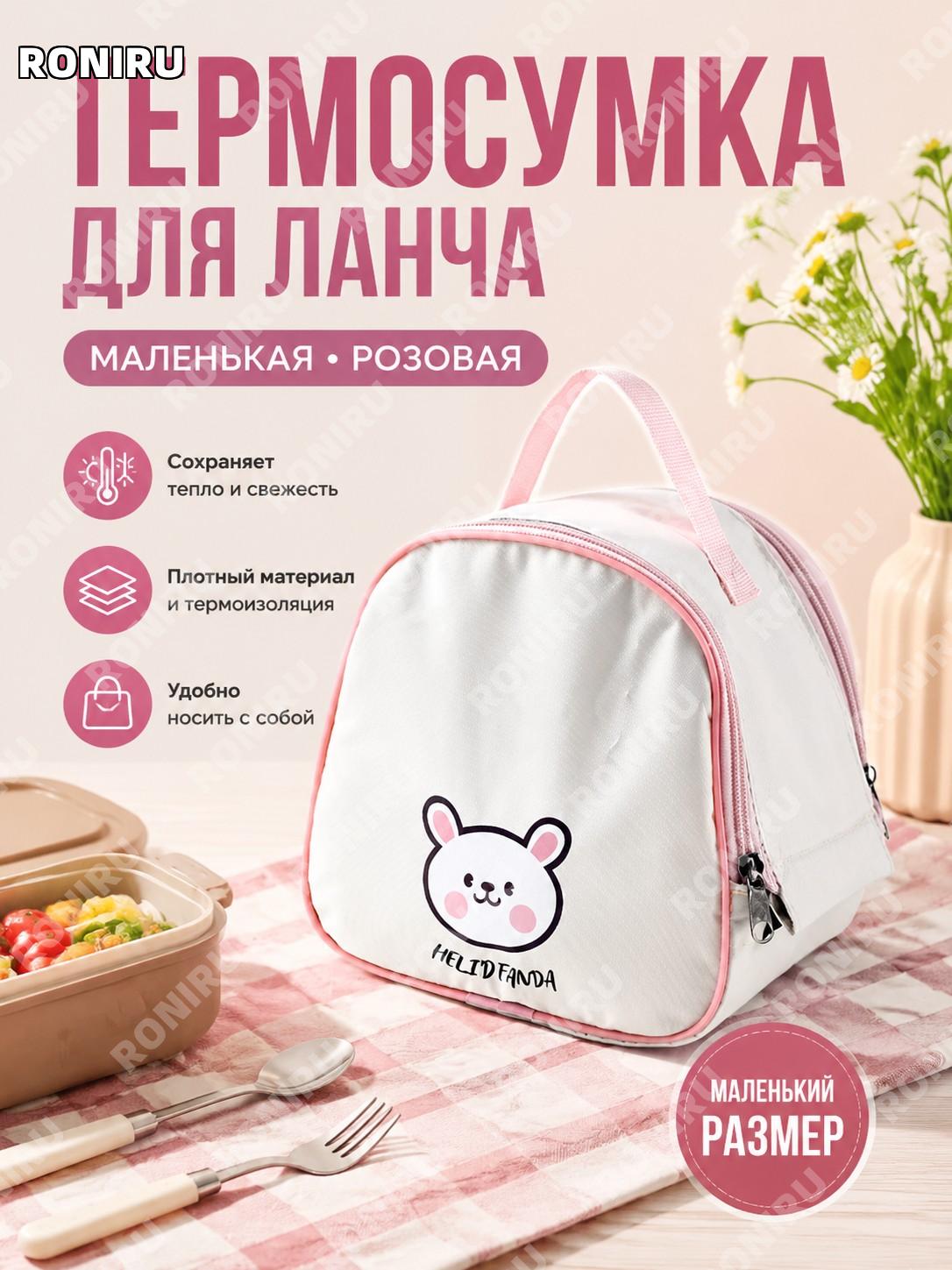 Сумка для ланча范范兔 розовая малая термосумка для еды с фольгой тканевая переносная сумка для школы пикника и отдыха