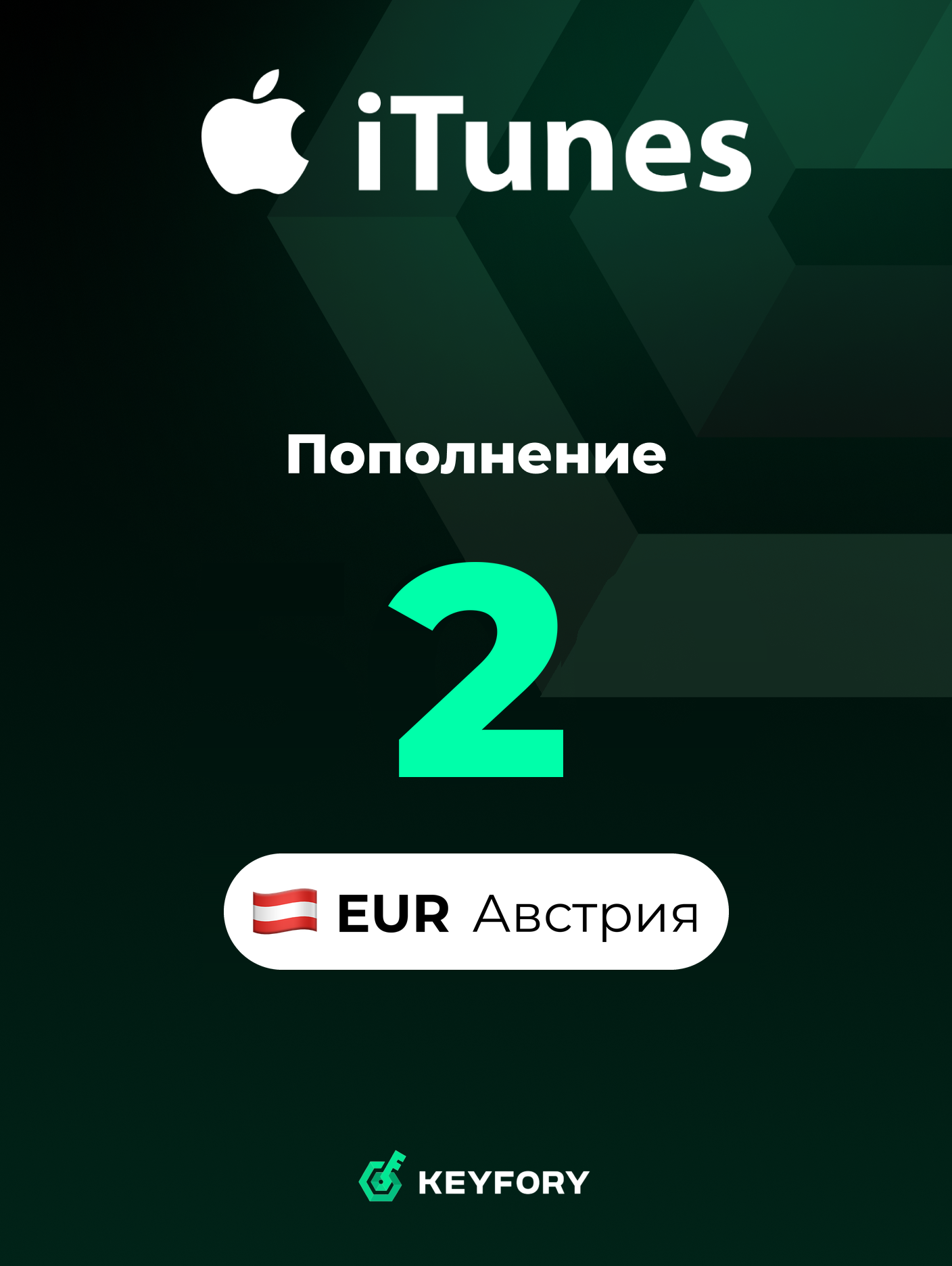 Подарочная карта Apple на 2 EUR (Австрия) / Пополнение App Store & iTunes, Цифровой ключ