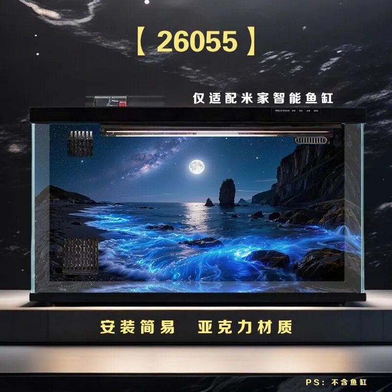 Акриловая панель my26055 для оформления аквариума xiaomi с фоновой звездной тематикой