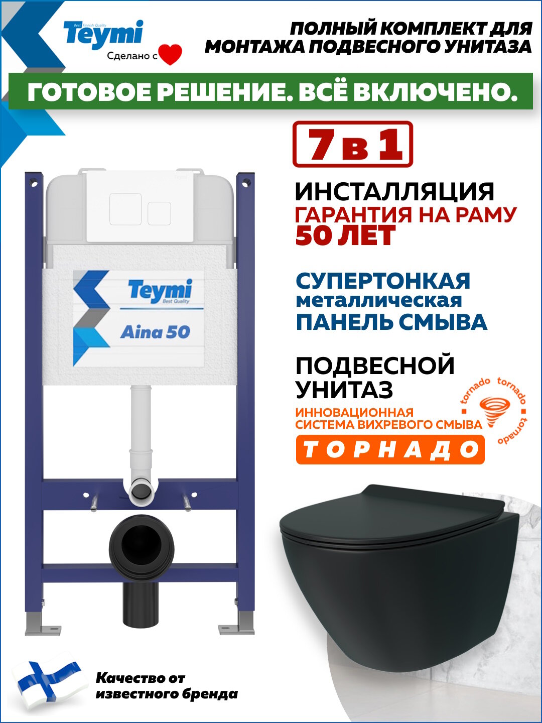 Инсталляция с унитазом комплект 5 в 1 Teymi унитаз подвесной безободковый торнадо черный Lina Pro Vortex Black кнопка белая F14999