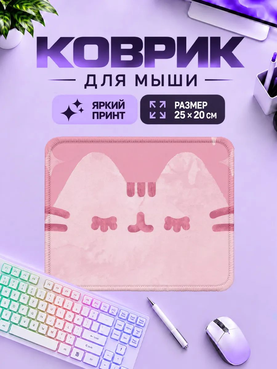 Игровой коврик для мышки маленький кот Пушин