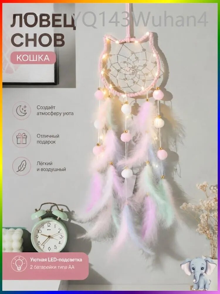 Ловец снов большой с подсветкой Ловец снов, украшения для дома