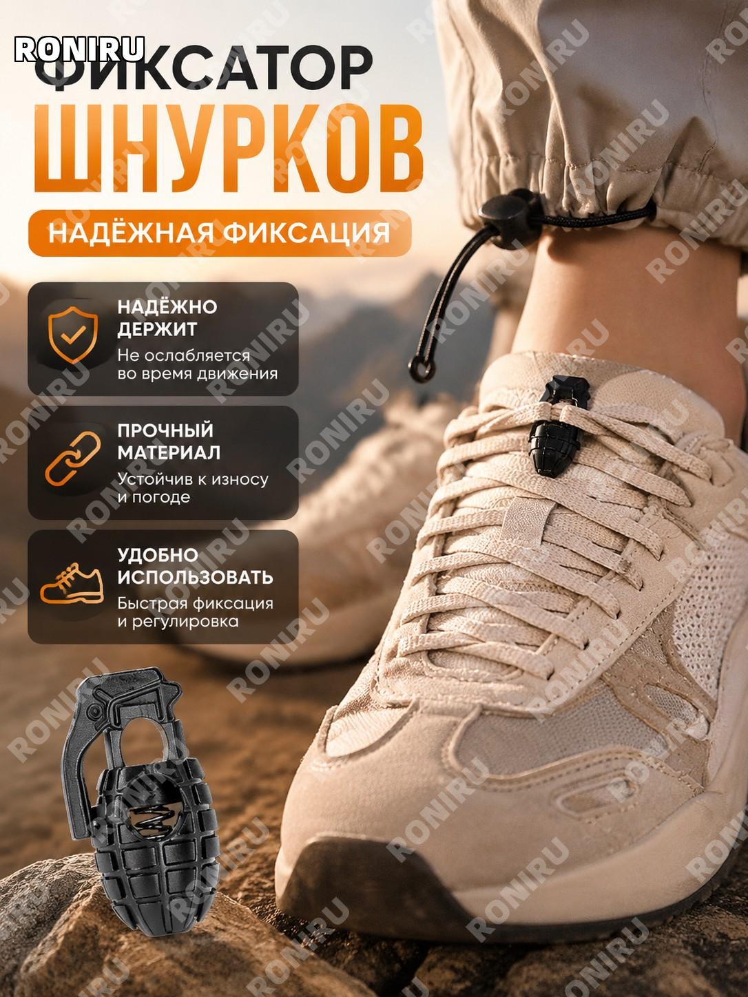 Фиксатор для шнурков, шнуровой зажим, регулировочная клипса для обуви и экипировки, стопорный бегунок для шнура
