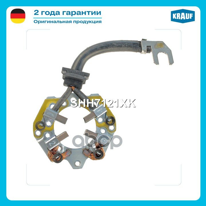 Щёткодержатель стартера Krauf арт. SHH7121XK