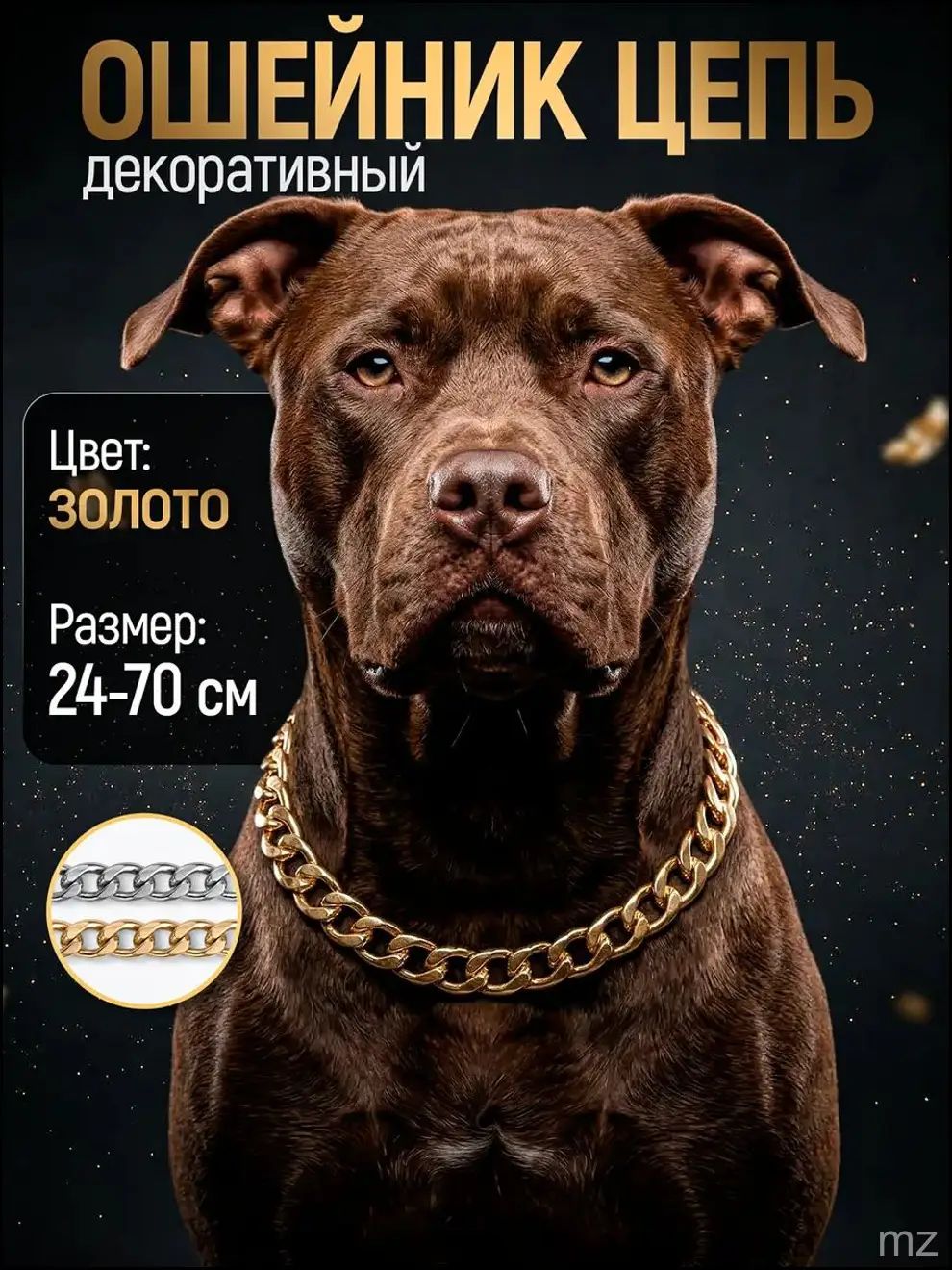 Ошейник цепочка для собак крупных и средних пород и кошек, Артикул: 5559463840
