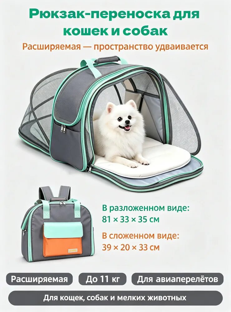 Рюкзак-переноска Для Кошек И Собак До 11 Кг, Расширяемая Сумка Для Животных, 3 Способа Носки, С Вентиляцией, Для Авиаперелетов, 6 Карманов, 0.8 Кг