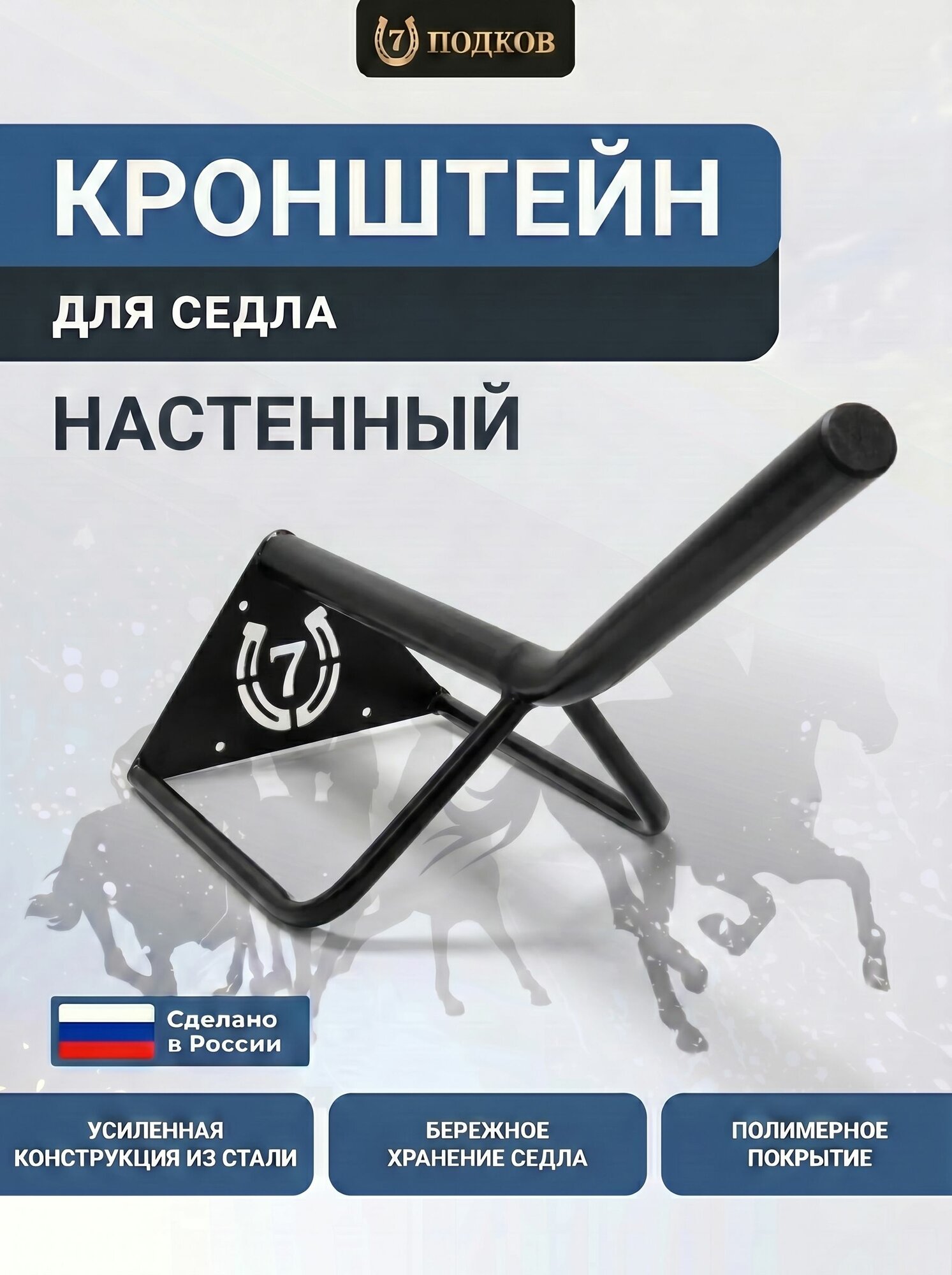 Кронштейн для седла арт 028 — фото 1
