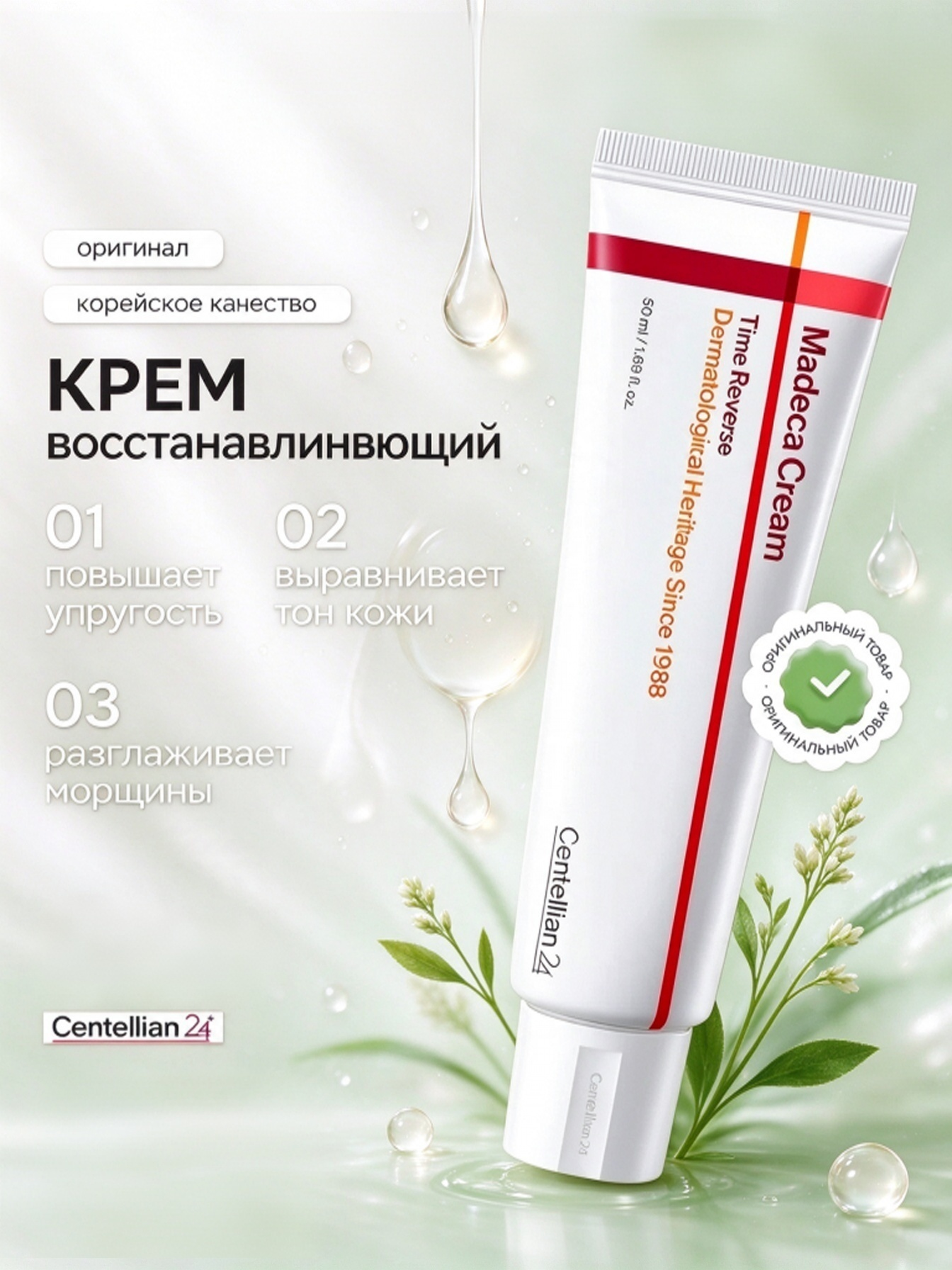 Антивозрастной восстанавливающий крем Centellian24 Madeca cream reverse season 7 для лица, 50мл