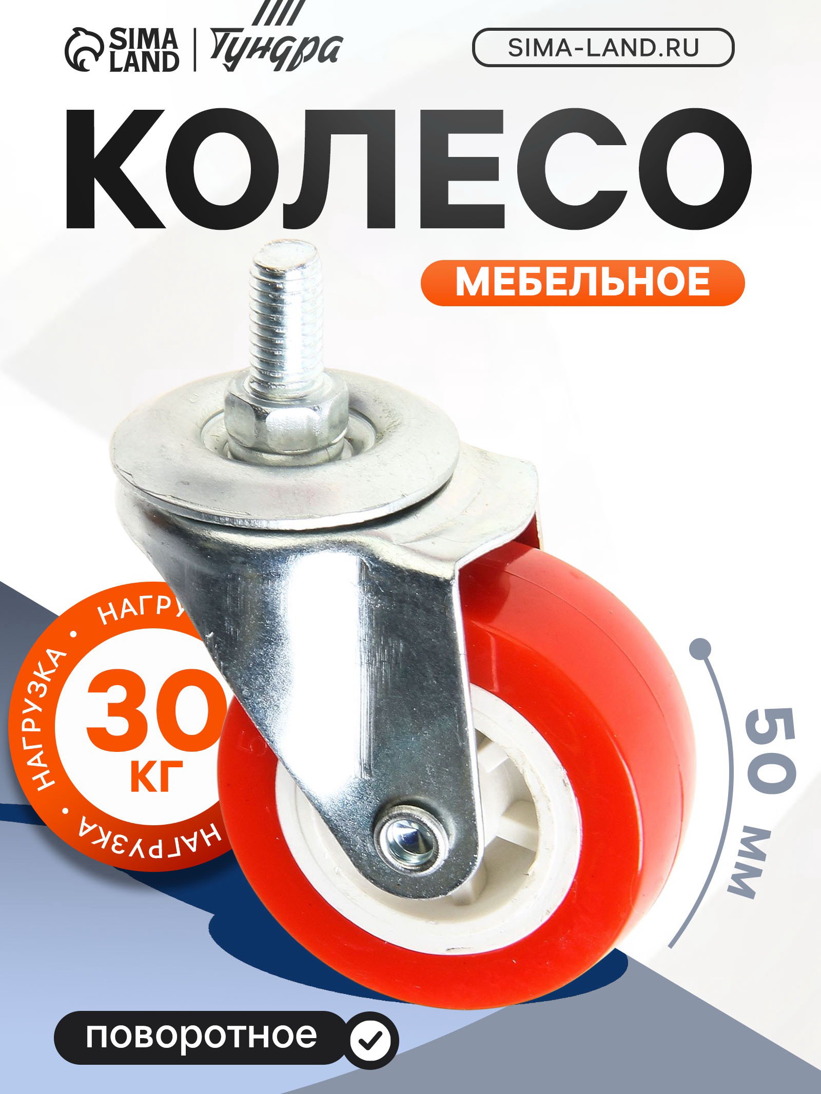 Колесо мебельное, d=50 мм, с футоркой, красное, материал колеса: пластик, 4 шт.