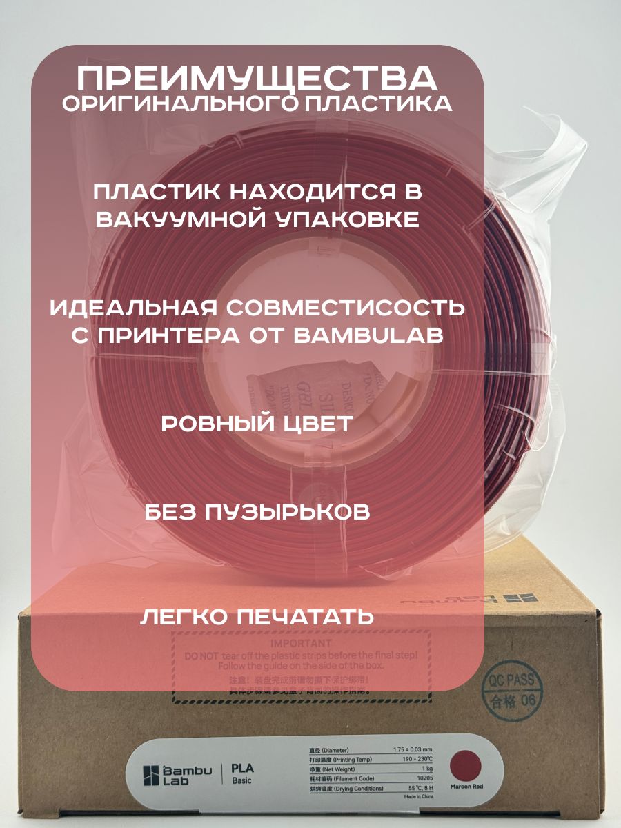 Пластик для 3Д принтера Bambu Lab PLA Basic Maroon Red — фото 1