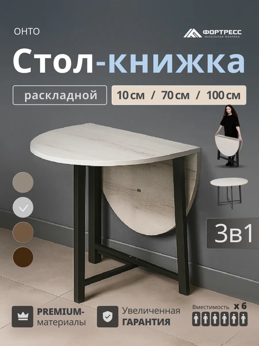 Стол кухонный раскладной 70 см онто дуб канадский - черный