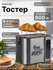 Тостер Endever ST-128
