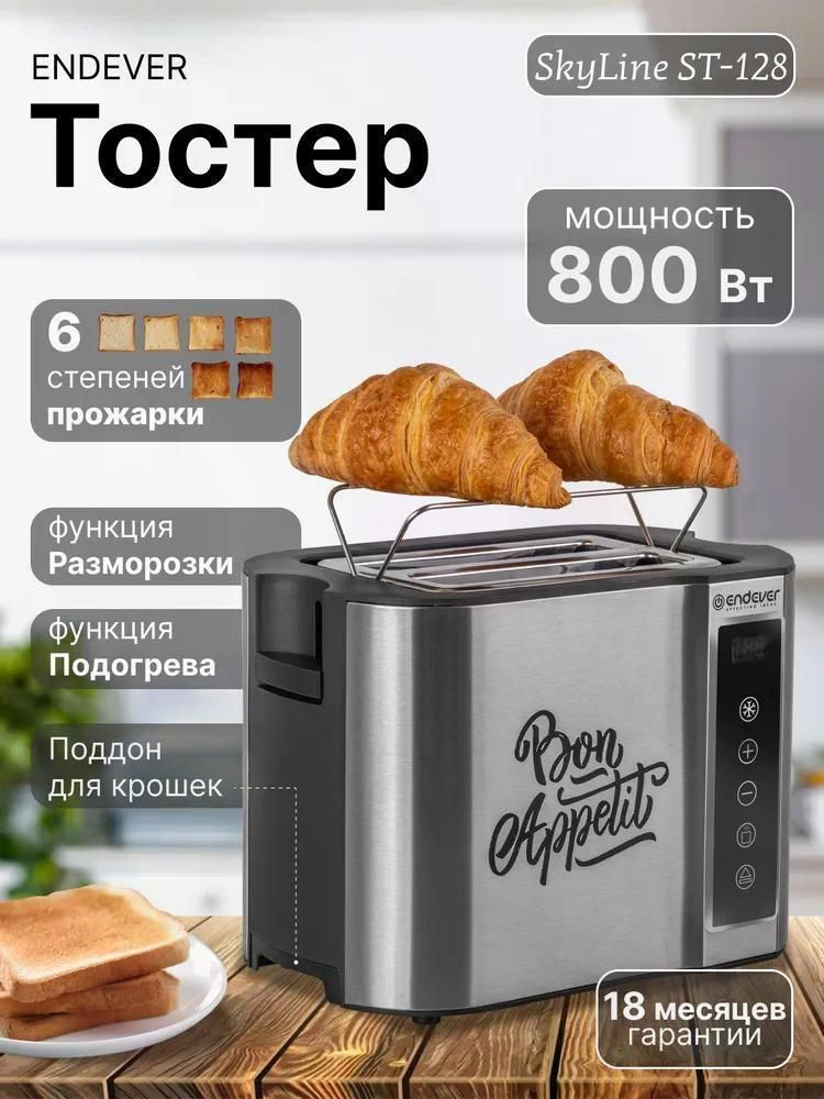 Тостер Endever ST-128