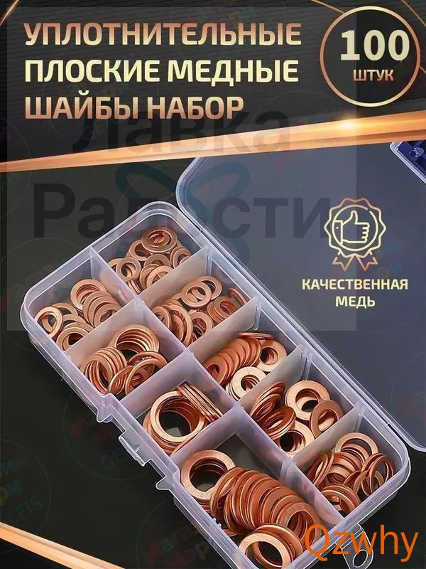 Набор медных шайб уплотнительных 100 шт для топливной системы и гидравлики, медные уплотнительные кольца M6-M12, ремкомплект для авто и квадроцикла