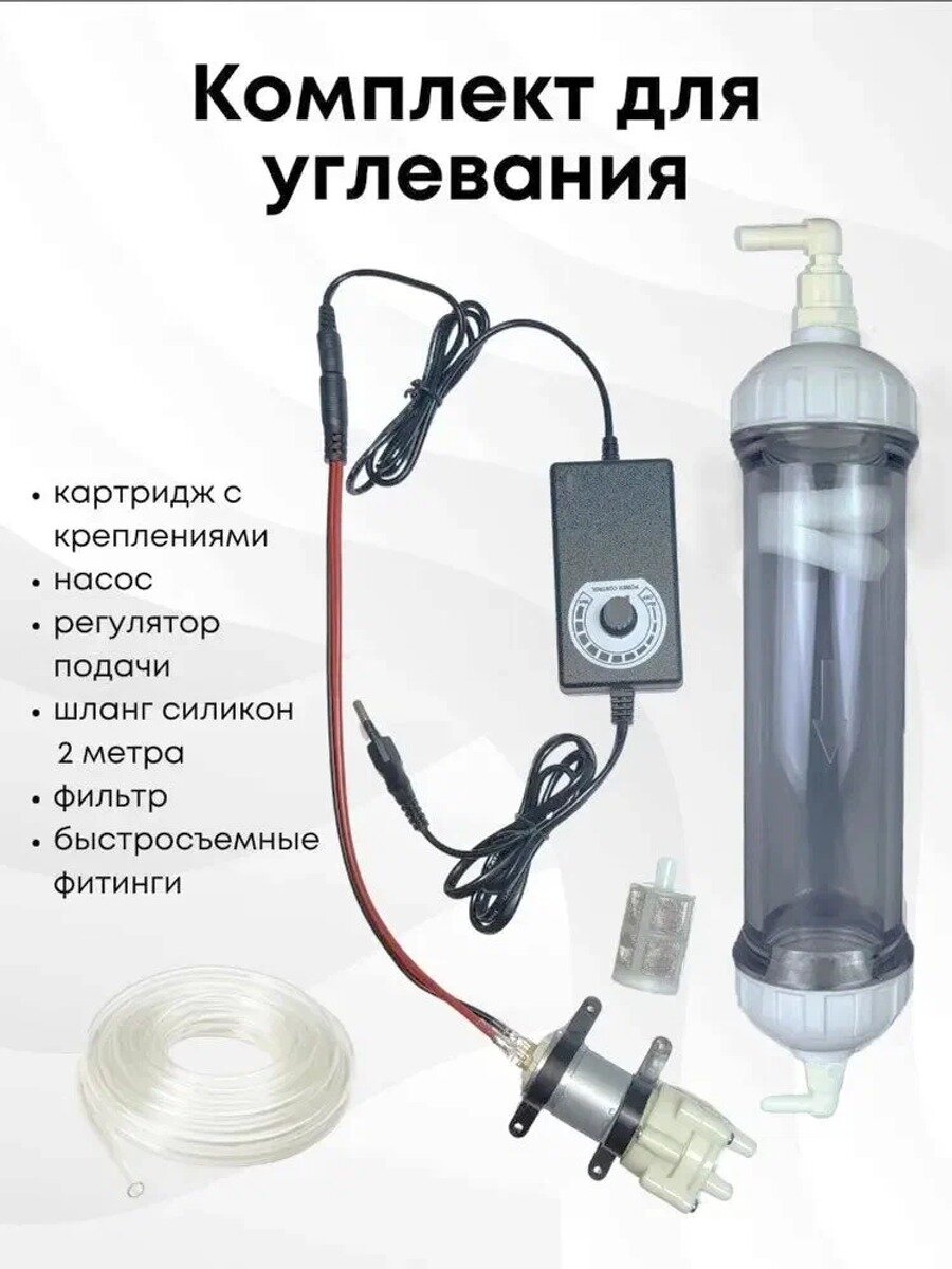 Угольная колонна углеватор для очистки самогона с насосом, шлангом 2 метра и фильтром
