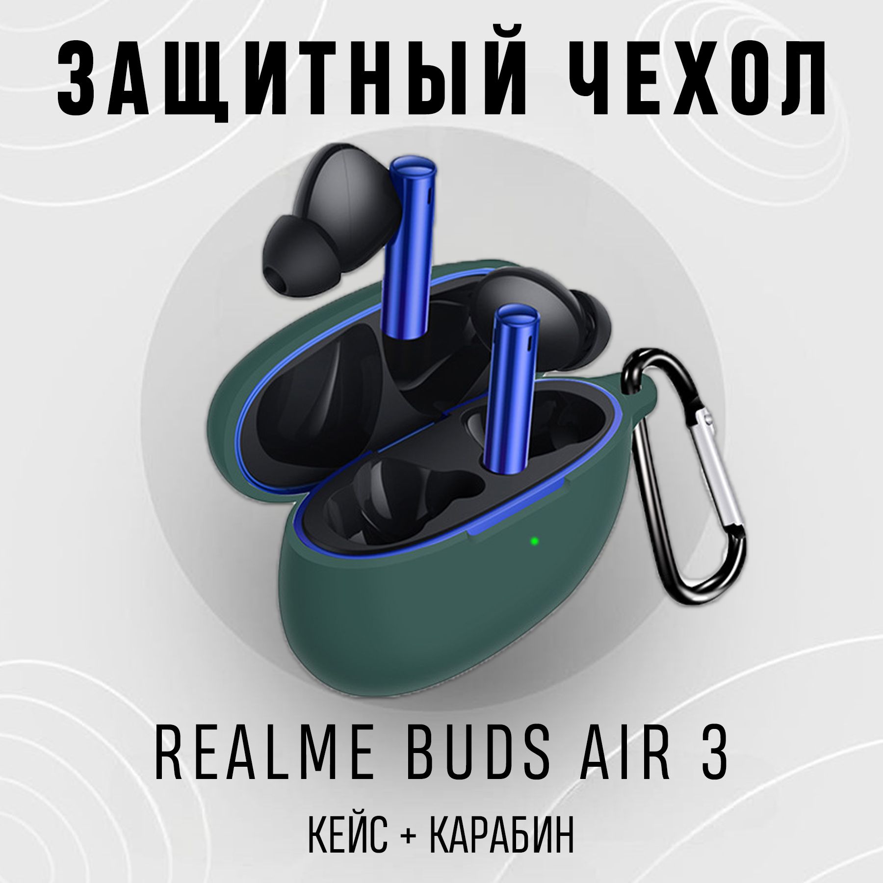 Realme Buds Air 3 чехол силиконовый, защитный чехол для наушников - цвет зеленый