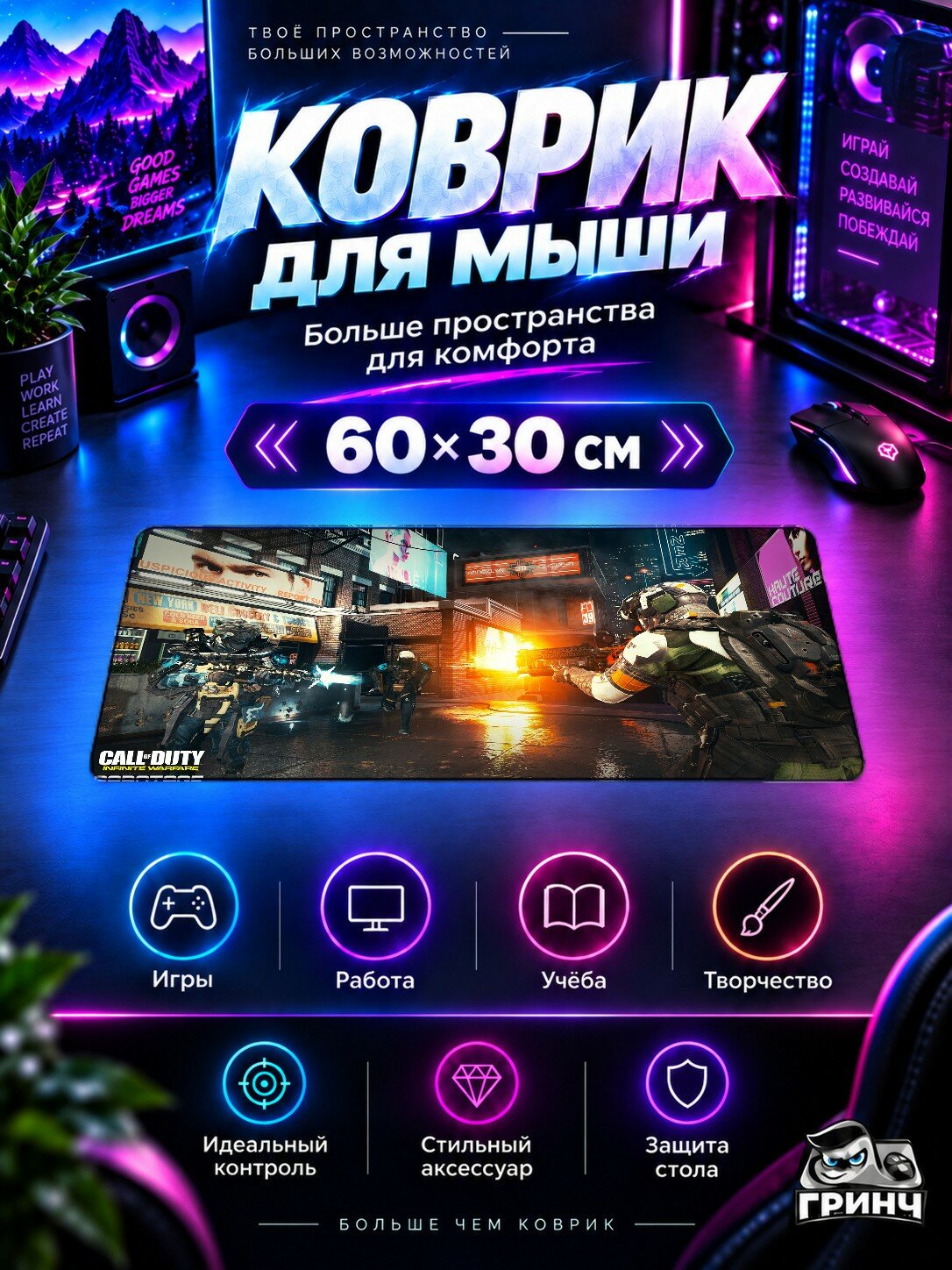 Игровой коврик для мыши и клавиатуры Call of Duty / Калл оф Дьюти — Call Of Duty Infinite Warfare Sabotage 60х40 см XL
