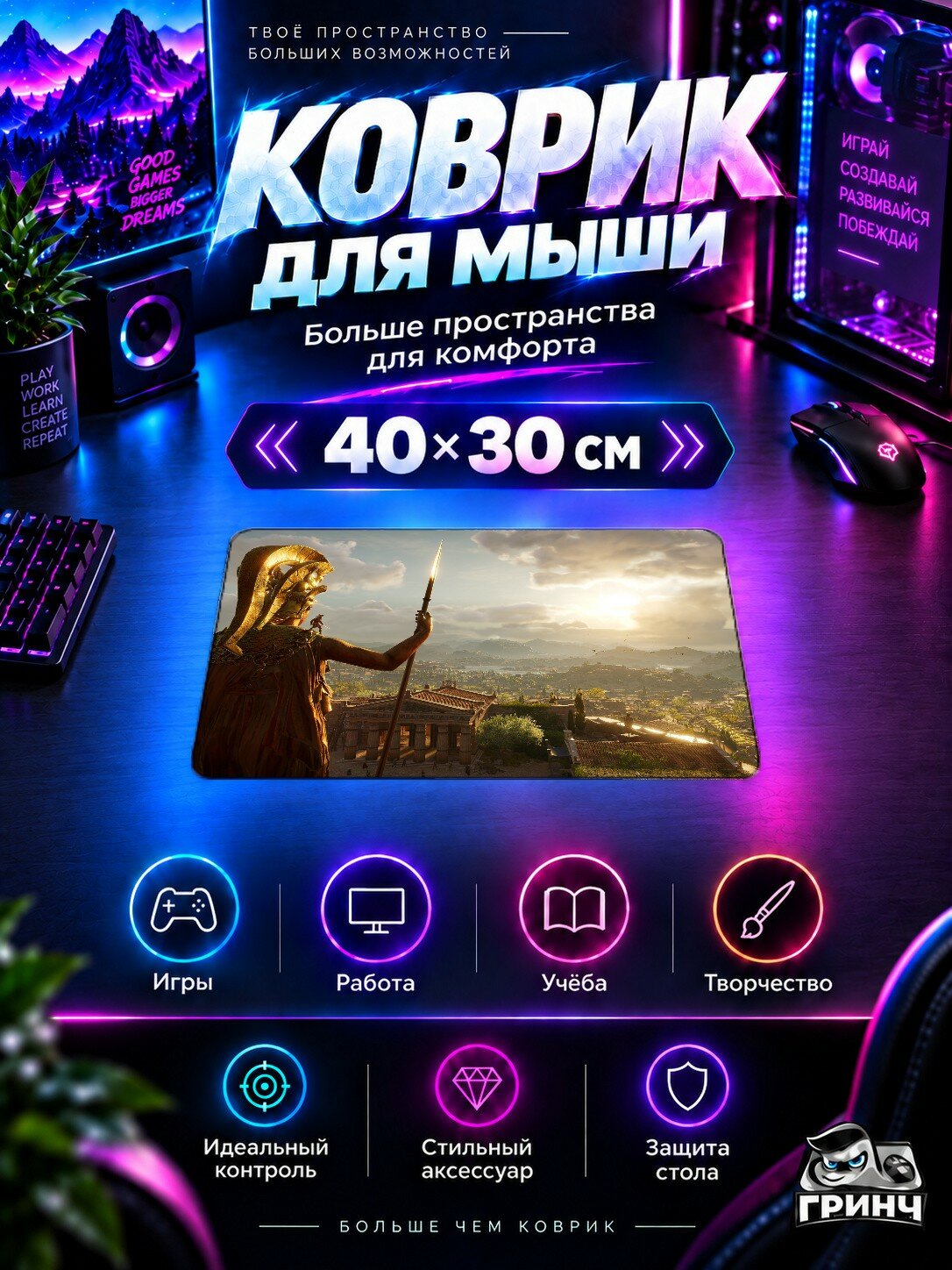 Игровой нескользящий коврик для мыши Assassin's Creed / Ассасинс Крид — Assassins Creed Odyssey E3, 40×30 см, 3 мм, жаккардовый, прошитые края