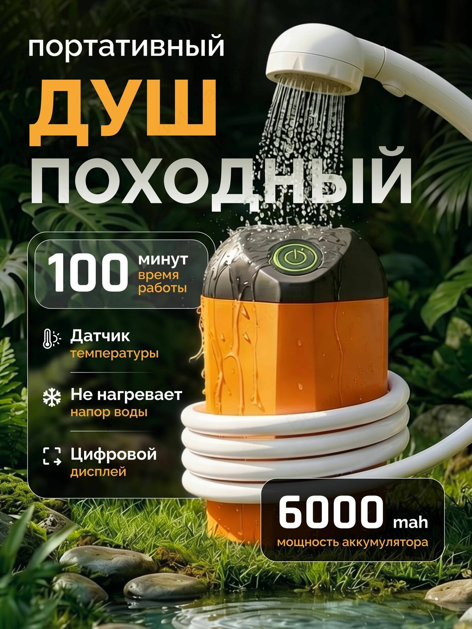 Душ походный аккумуляторный, Портативный душ, Летний душ для дачи 2500 Мач