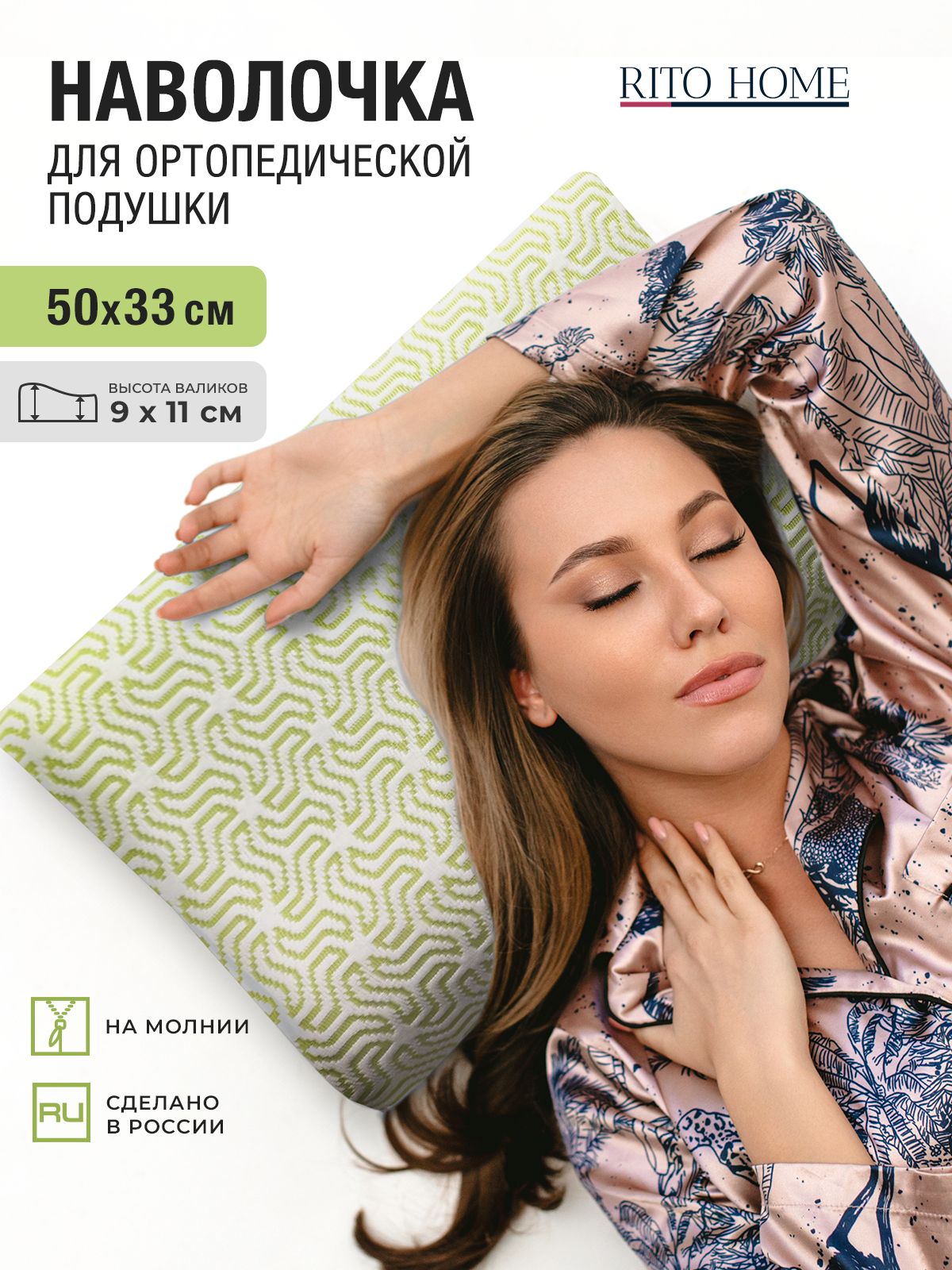 Наволочка для ортопедической подушки 50х33, полиэстер