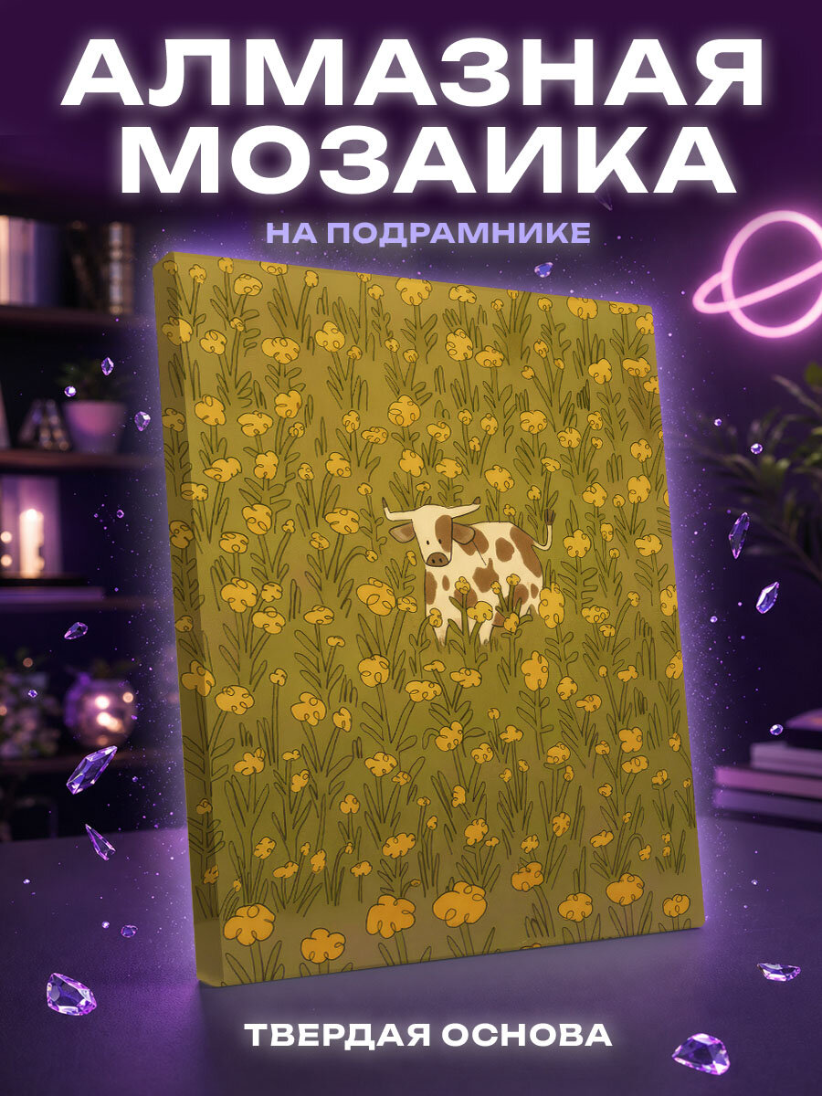 Алмазная мозаика Корова на лугу