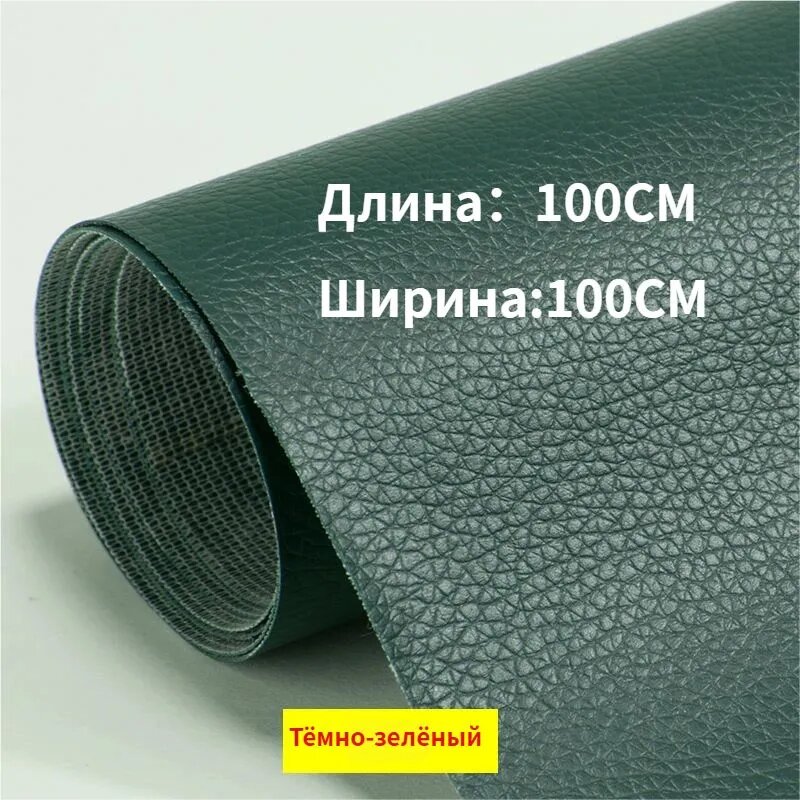Самоклеящаяся ПВХ-кожа (для мебели и автомобилей)