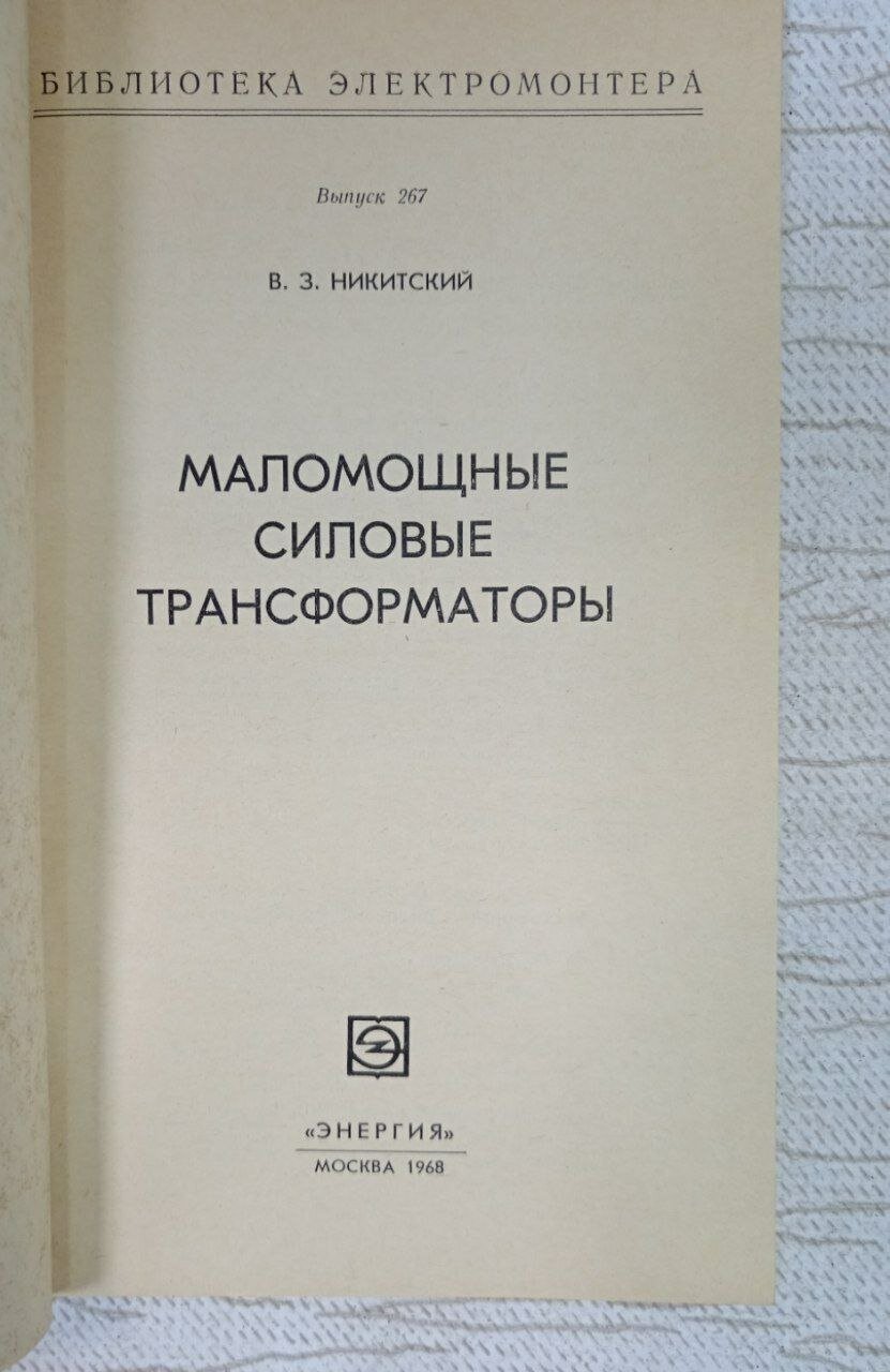 Маломощные силовые трансформаторы — фото 1